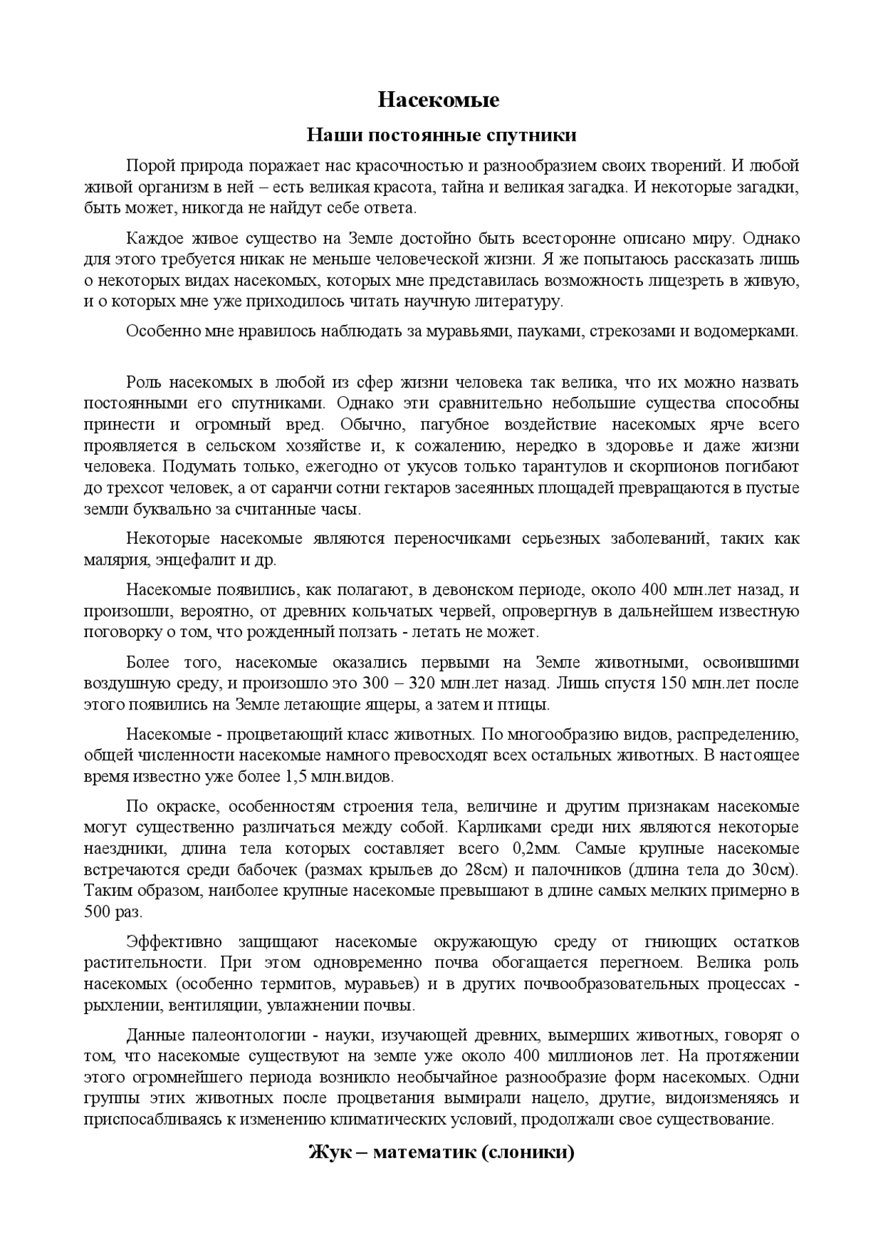 Насекомые конспект Зоология Docsity