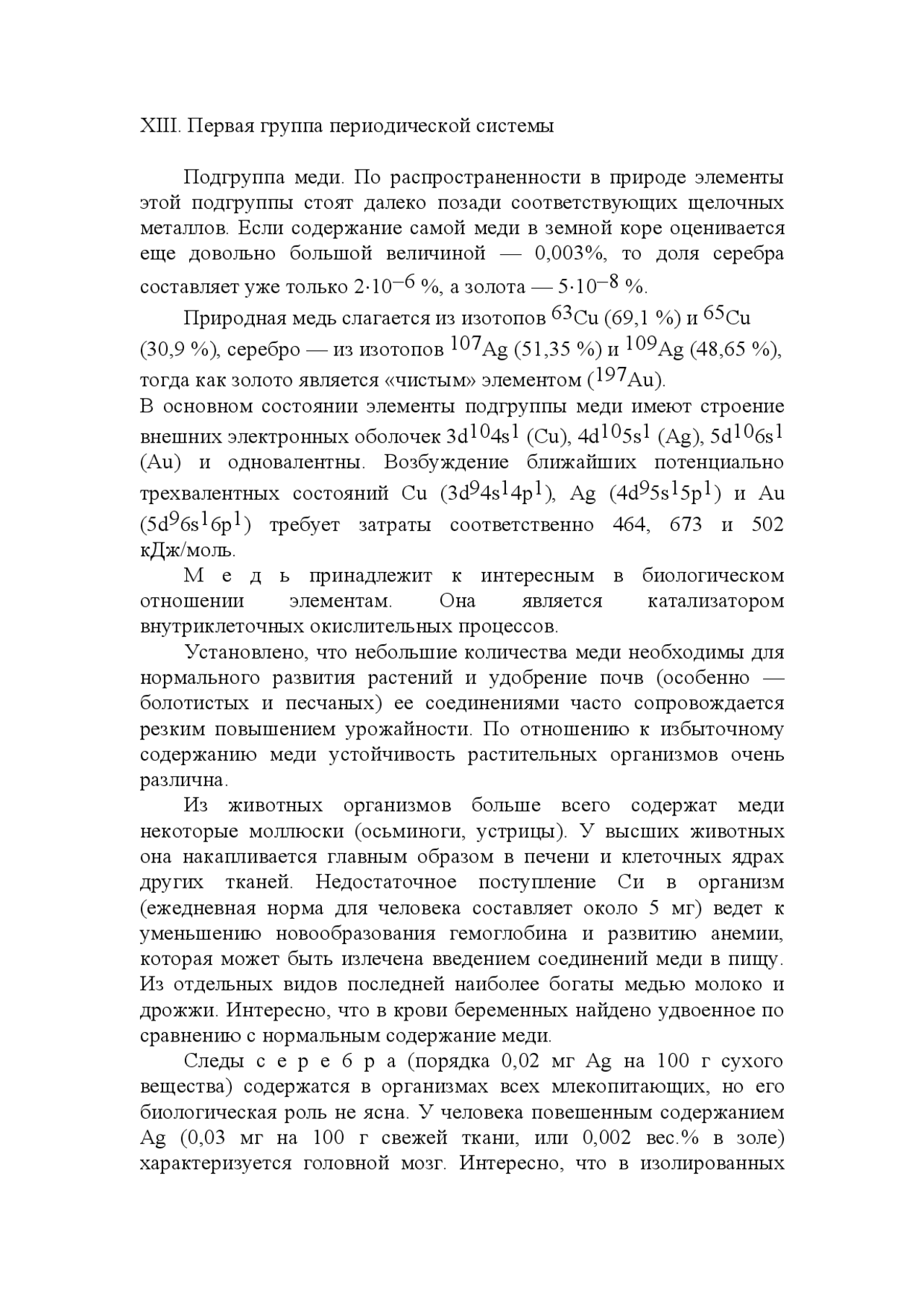 Первая группа периодической системы конспект Химия Docsity