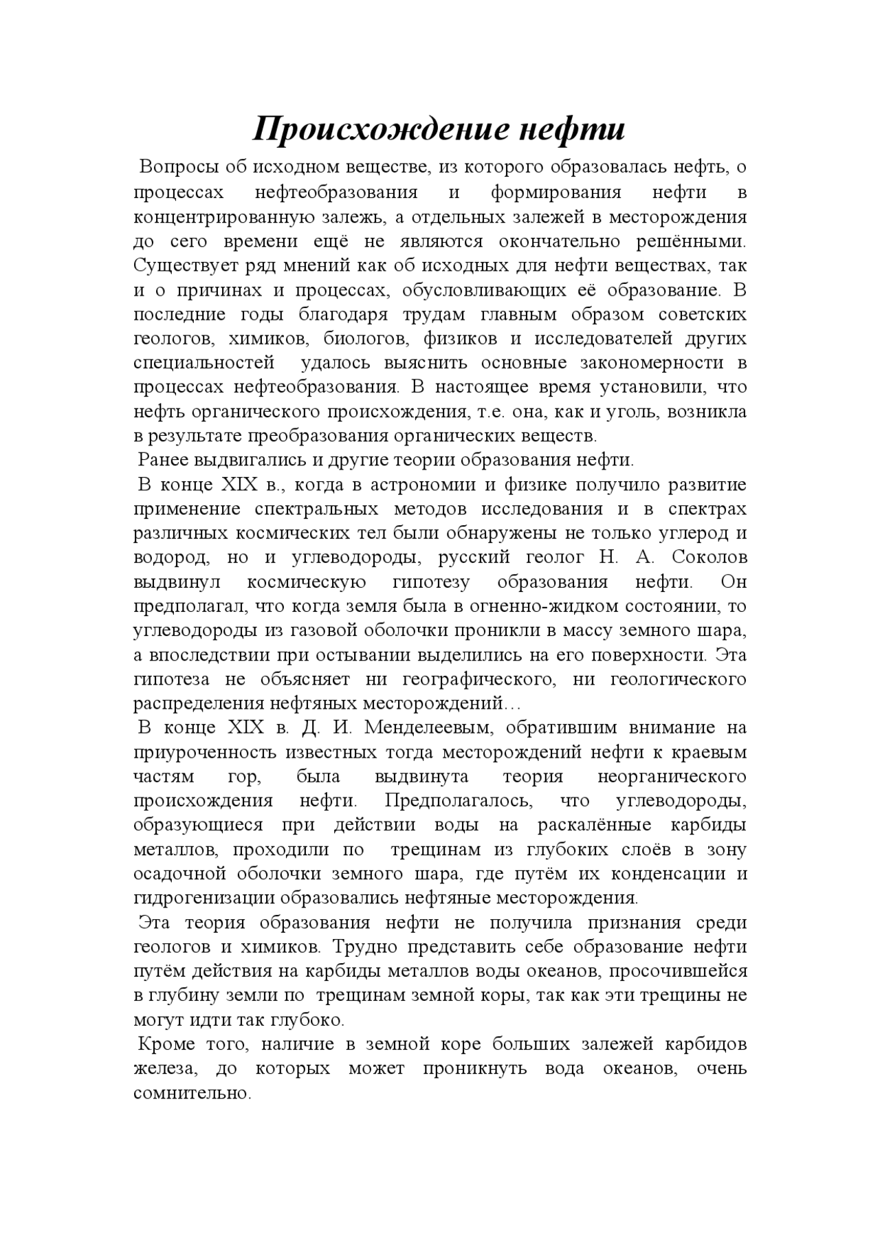 Происхождение нефти конспект Химия Docsity