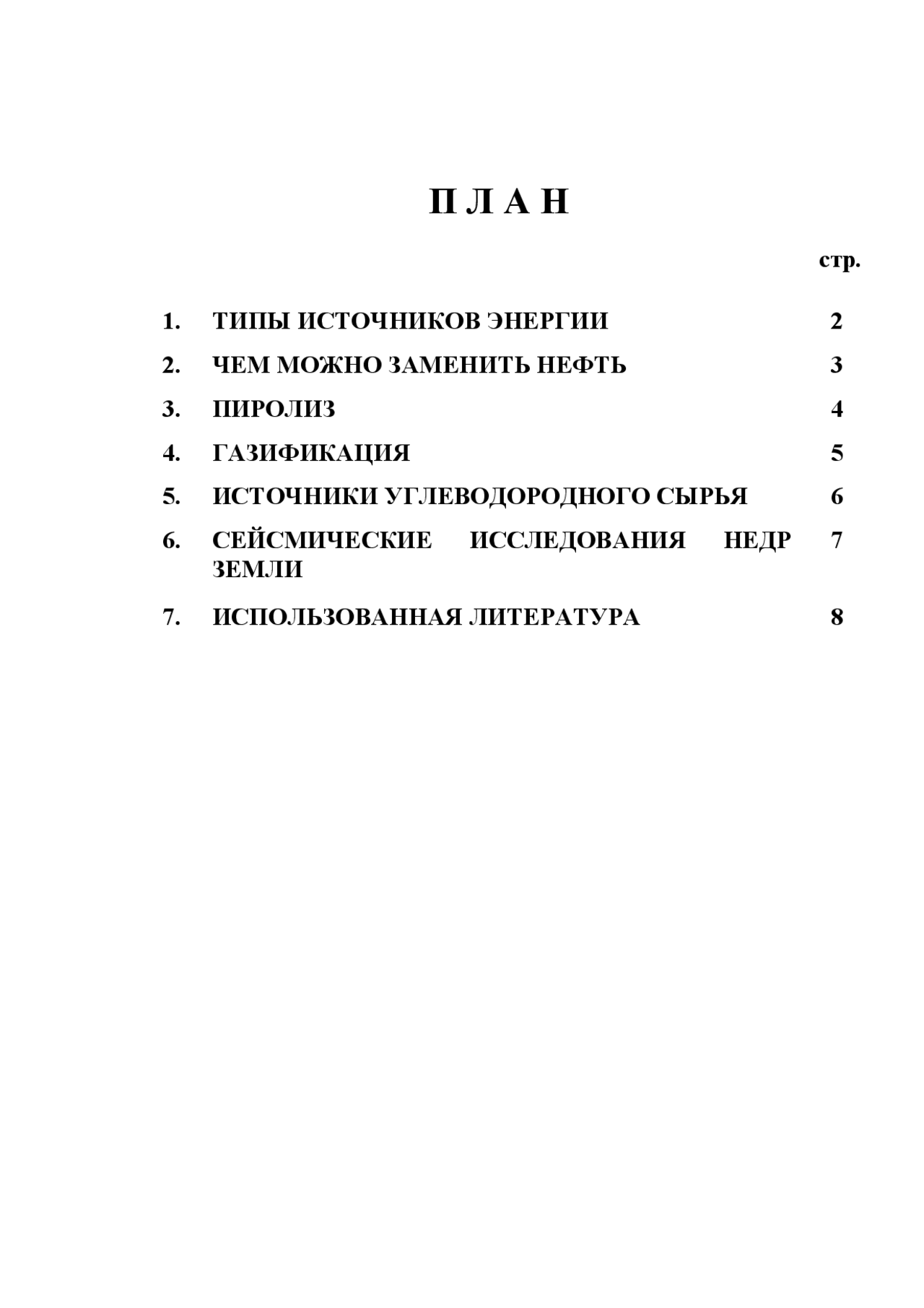 Типы источников энергии конспект Химия Docsity
