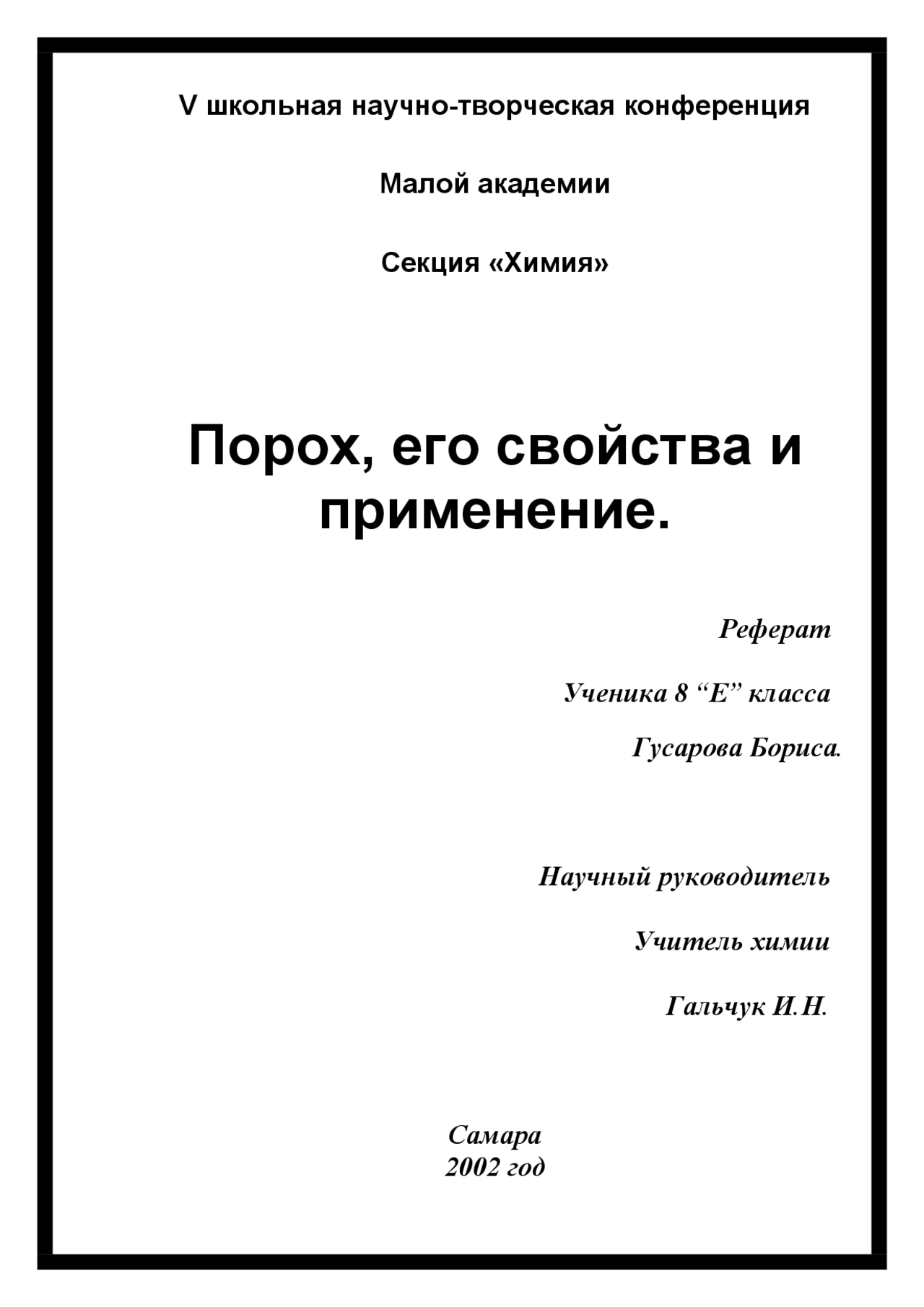 Порох его свойства и применение конспект Химия Docsity