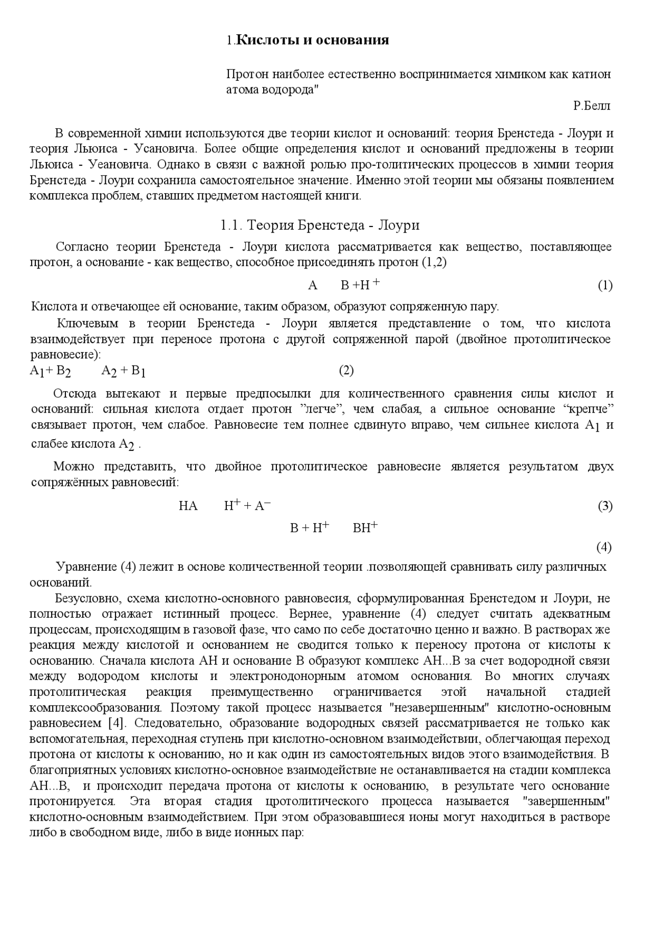 Кислоты и основания конспект Химия Docsity