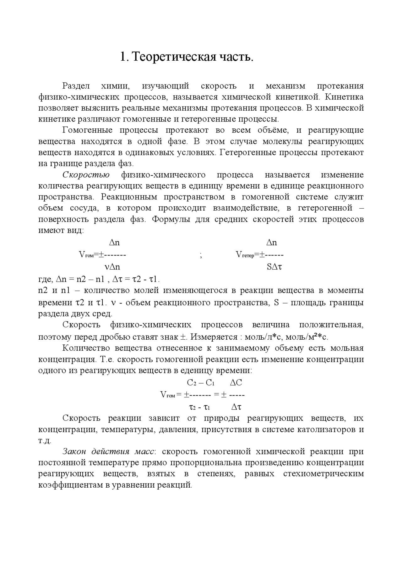 Кинетика конспект Химия Docsity