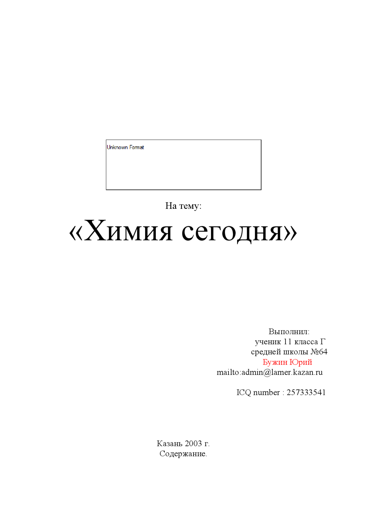 Химия сегодня конспект Химия Docsity