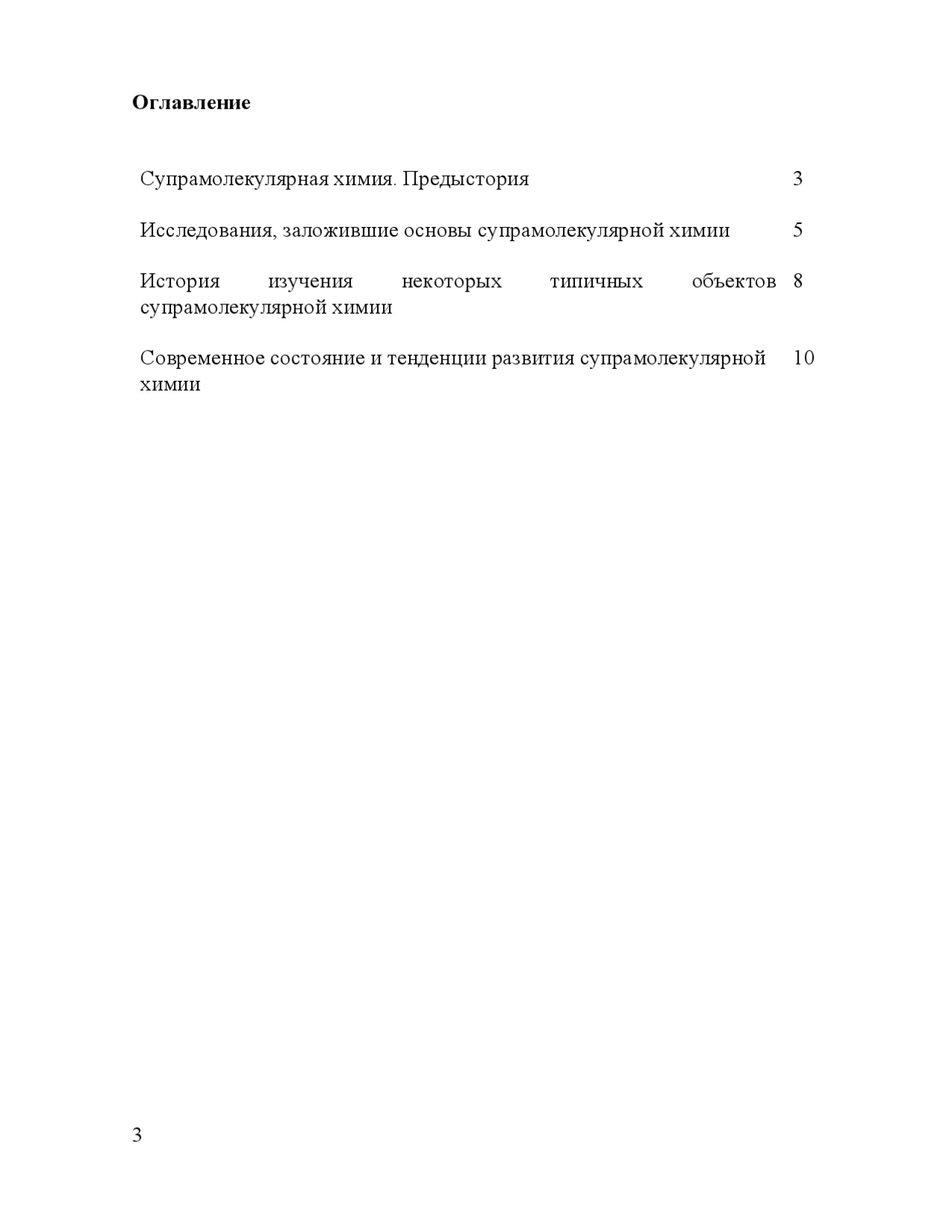 Cупрамолекулярная химия конспект Химия Docsity