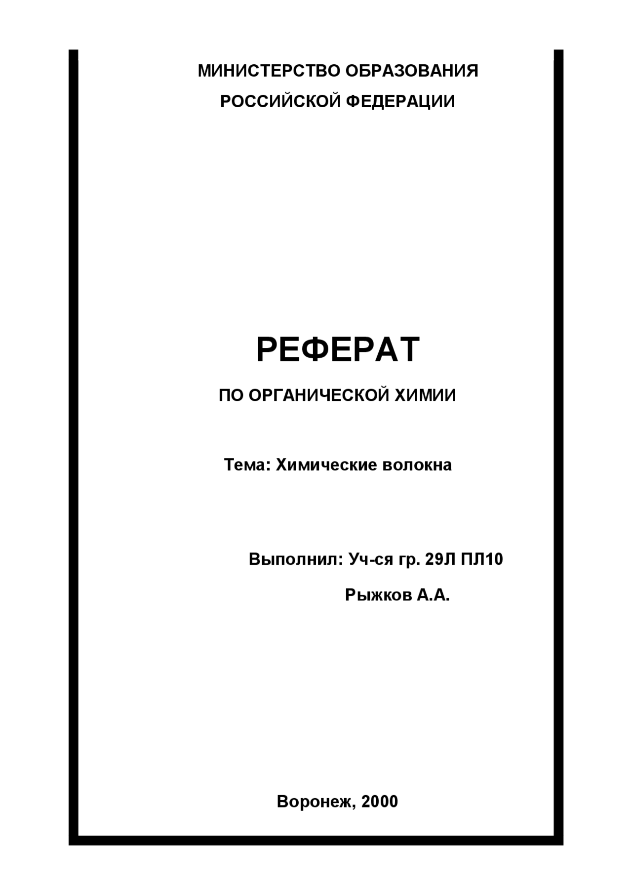 Химические волокна конспект Химия Docsity