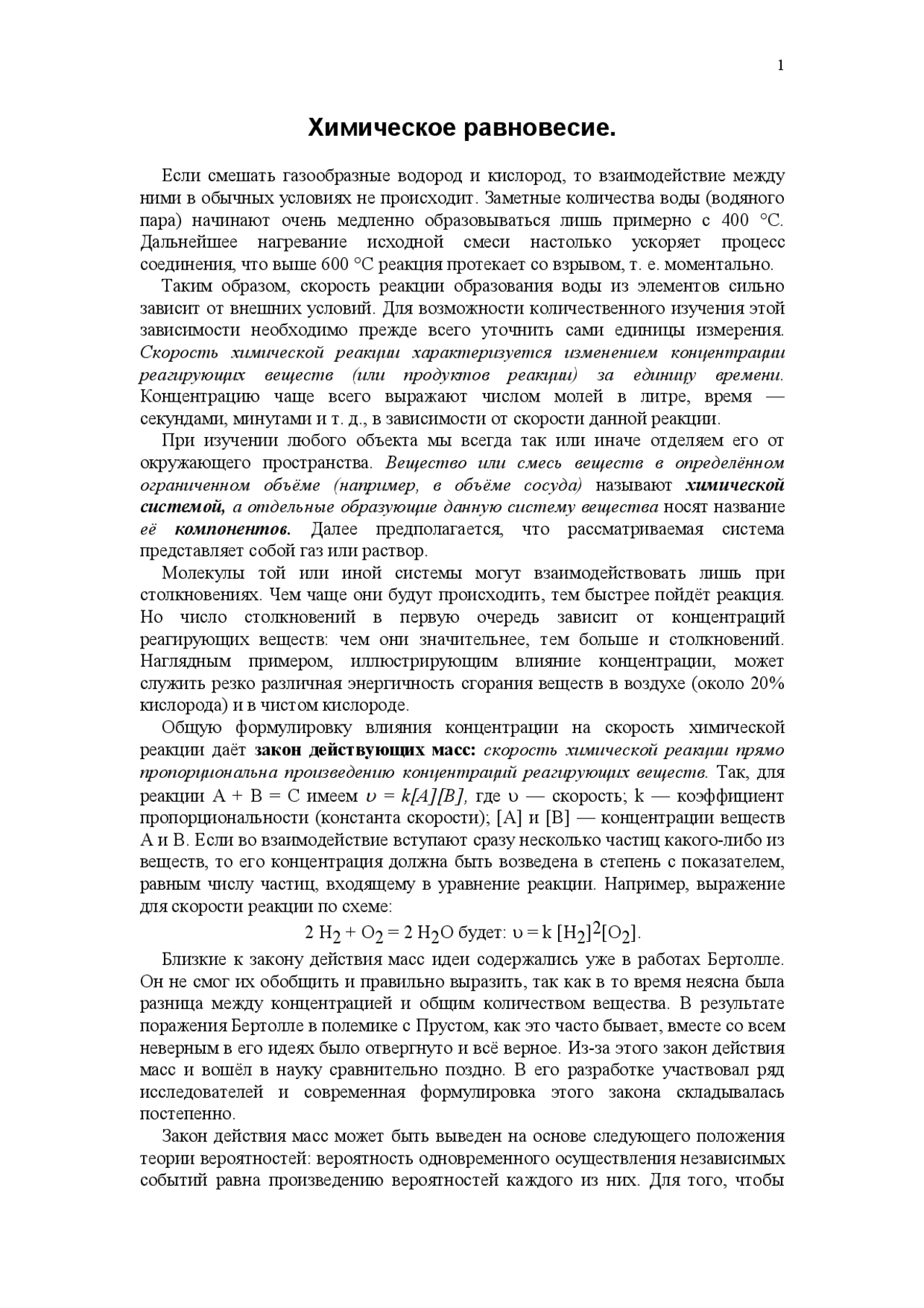 Химическое равновесие конспект Химия Docsity