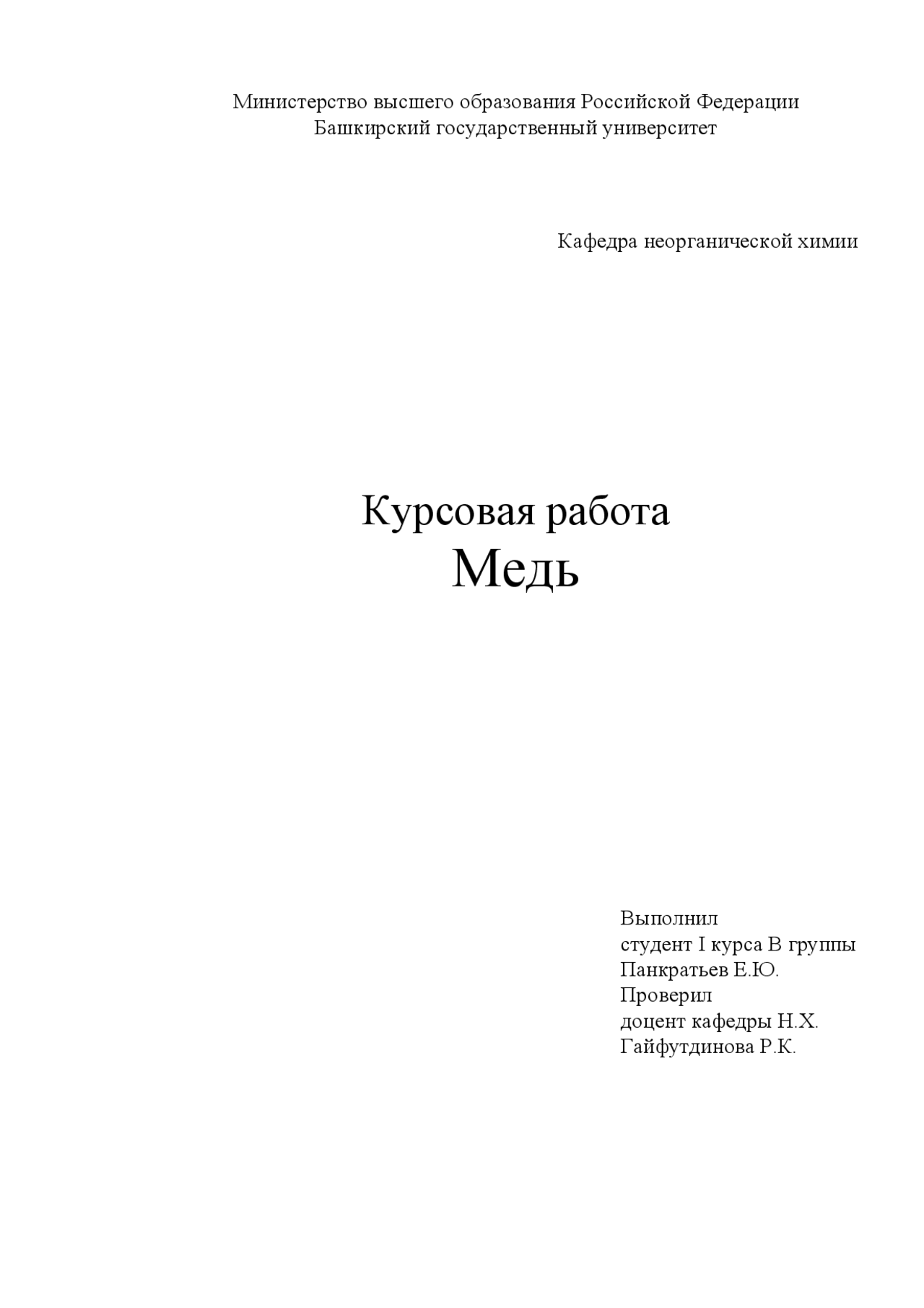 Медь конспект Химия Docsity