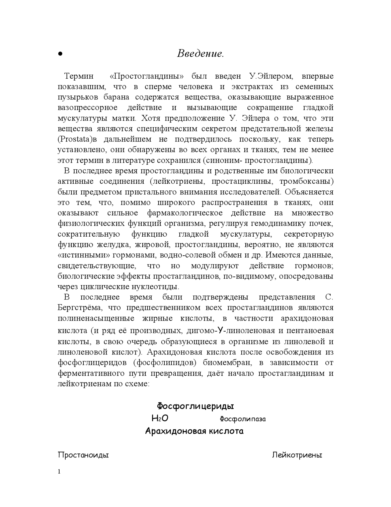 Простогландины конспект Химия Docsity