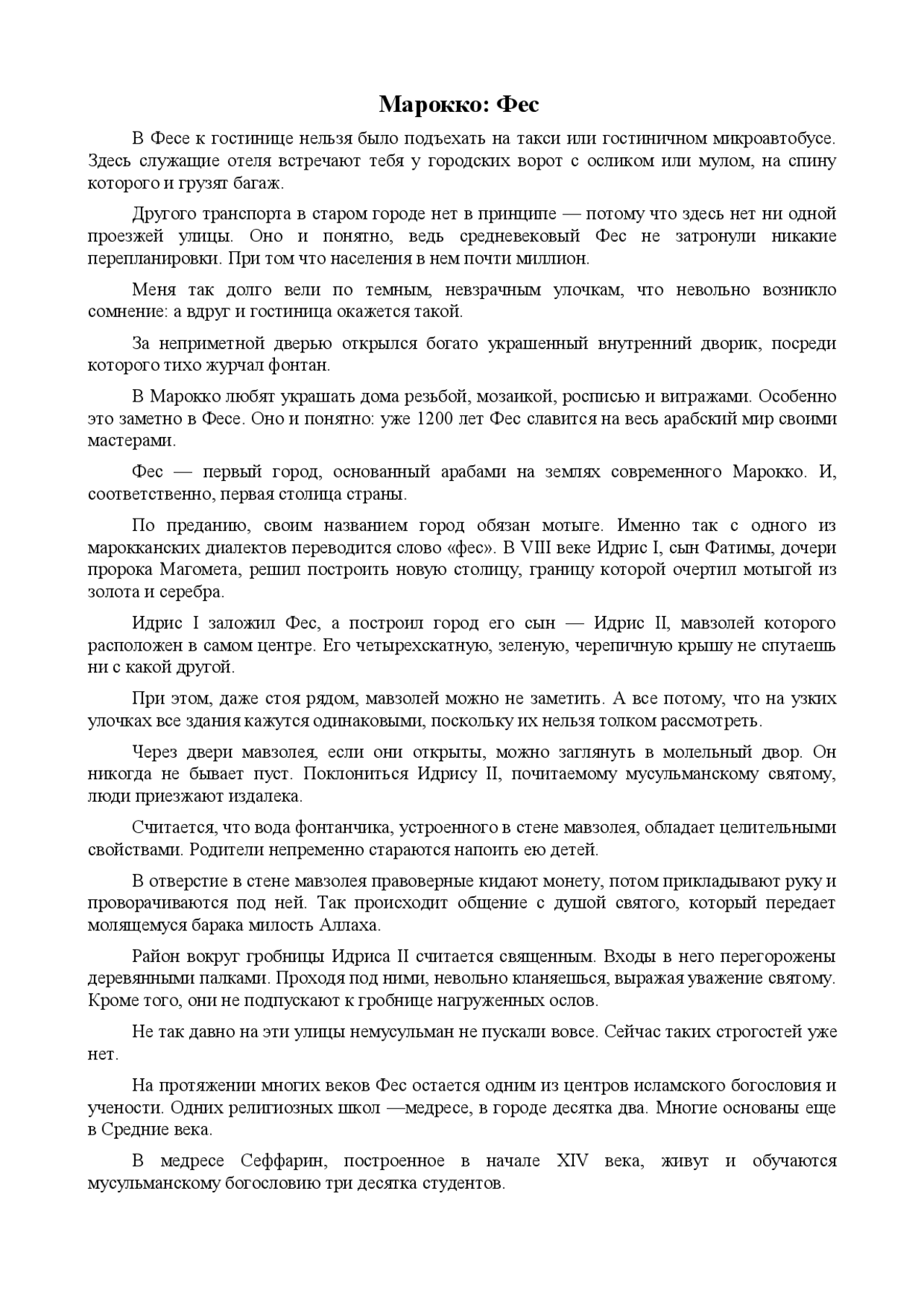 Марокко конспект География Docsity