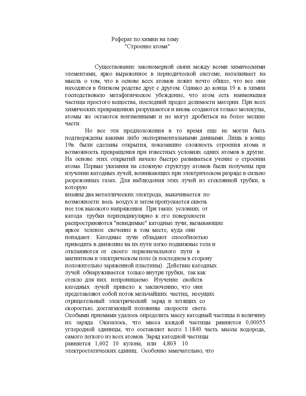 Строение атома конспект Химия Docsity