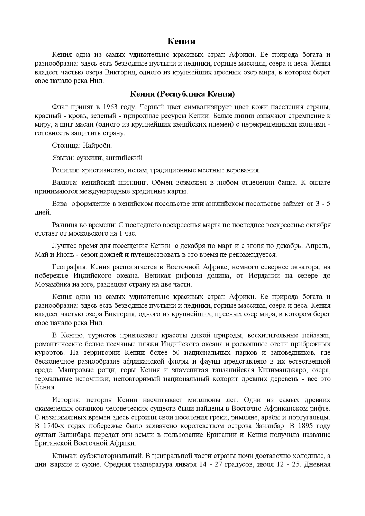 Кения конспект География Docsity