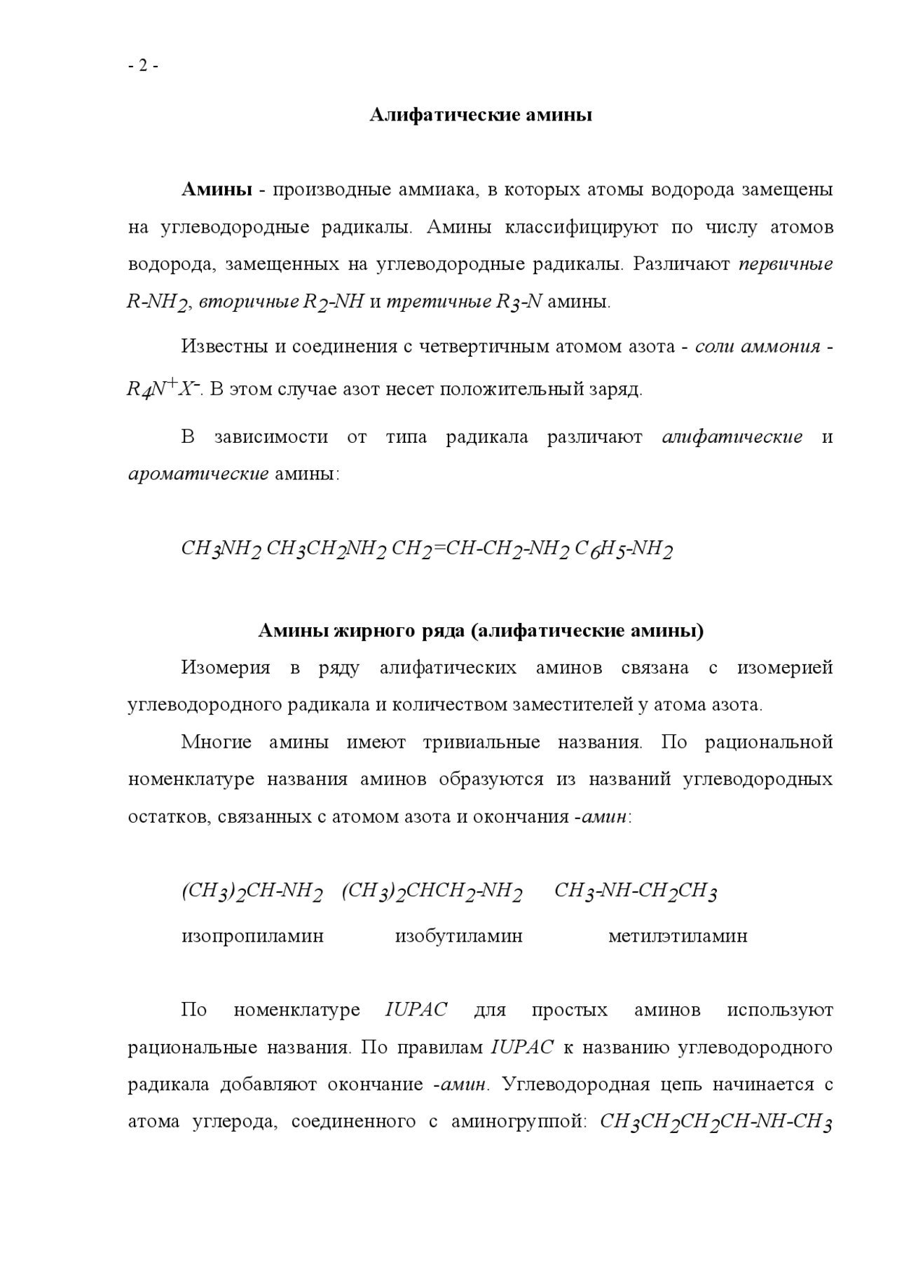 Алифатические амины конспект Химия Docsity