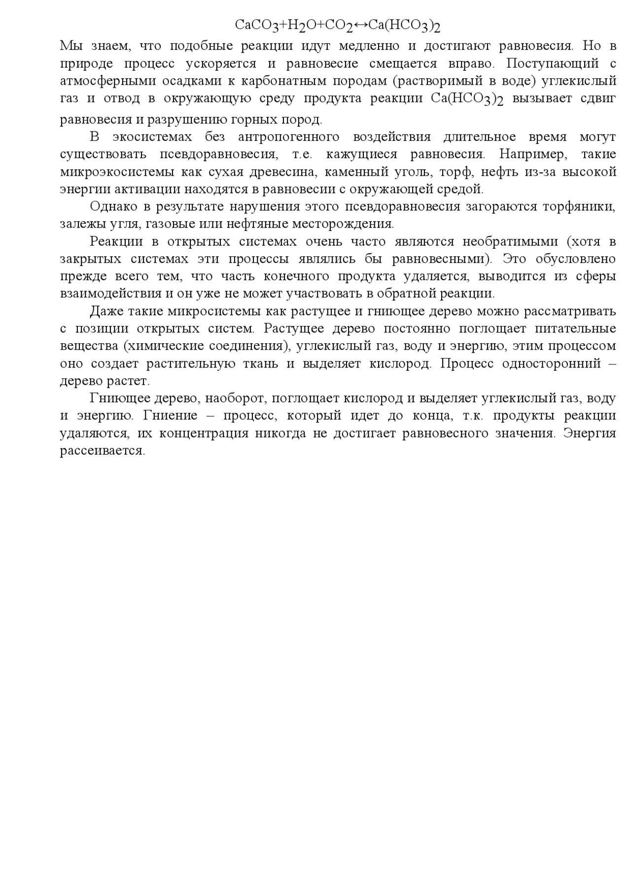 Общие химические и экологические закономерности конспект Химия