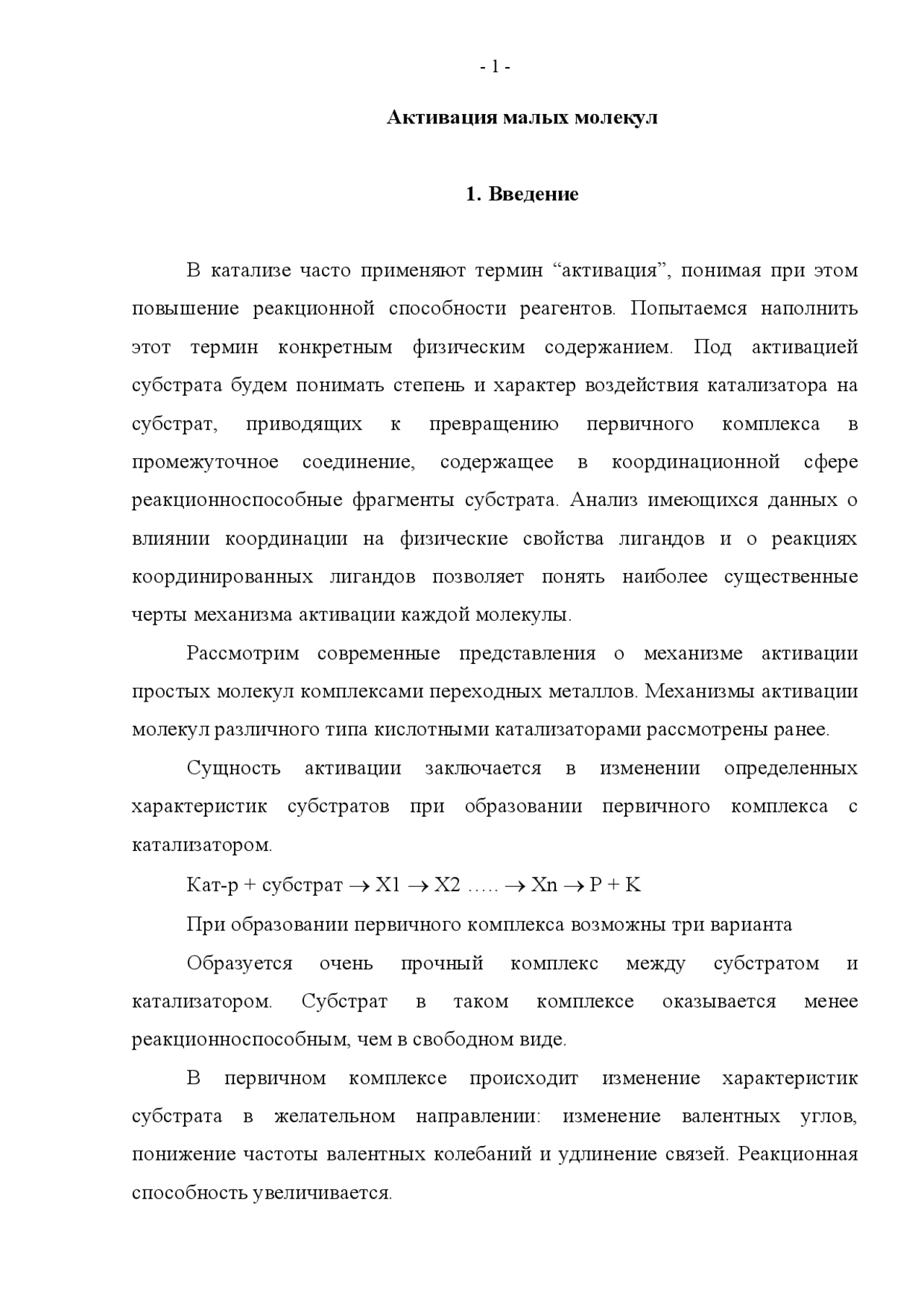 Активация малых молекул конспект Химия Docsity