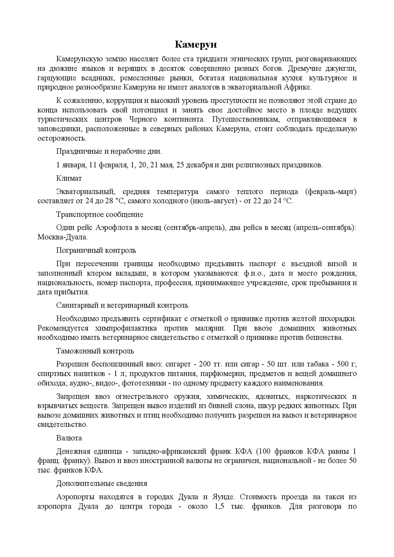 Камерун конспект География Docsity