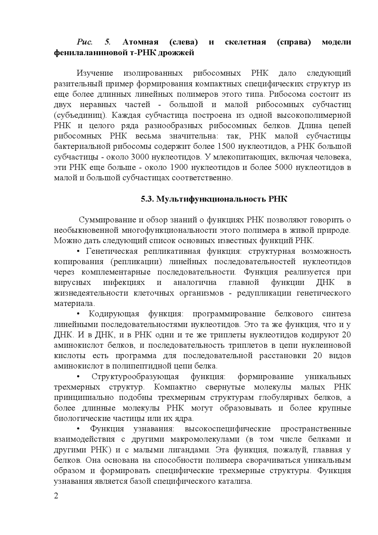 Химия наследственности конспект Химия Часть 2 Docsity