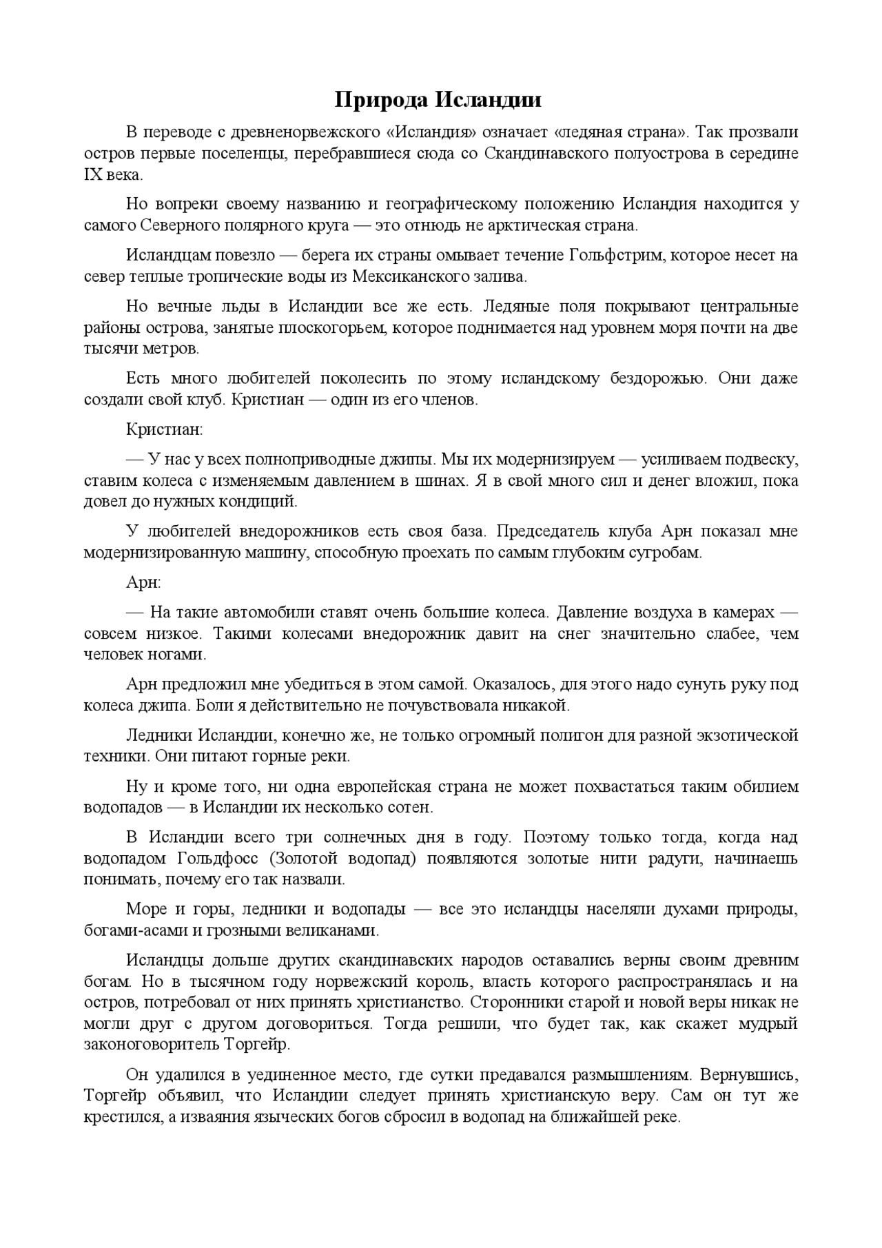 Природа Исландии конспект География Docsity