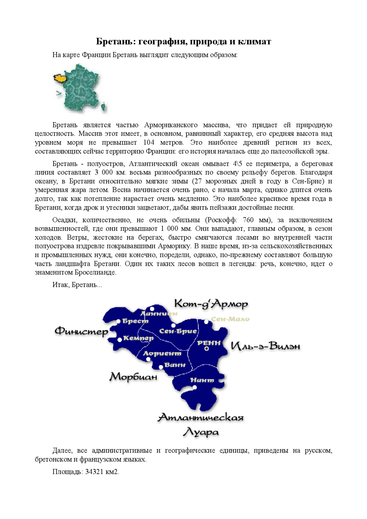 Бретань конспект География Docsity