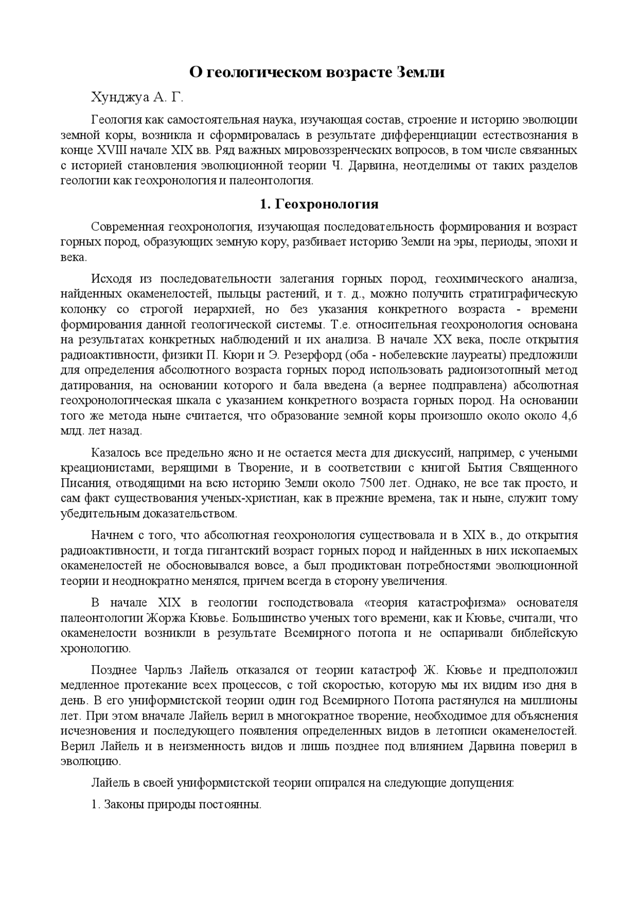 О геологическом возрасте Земли конспект География Docsity