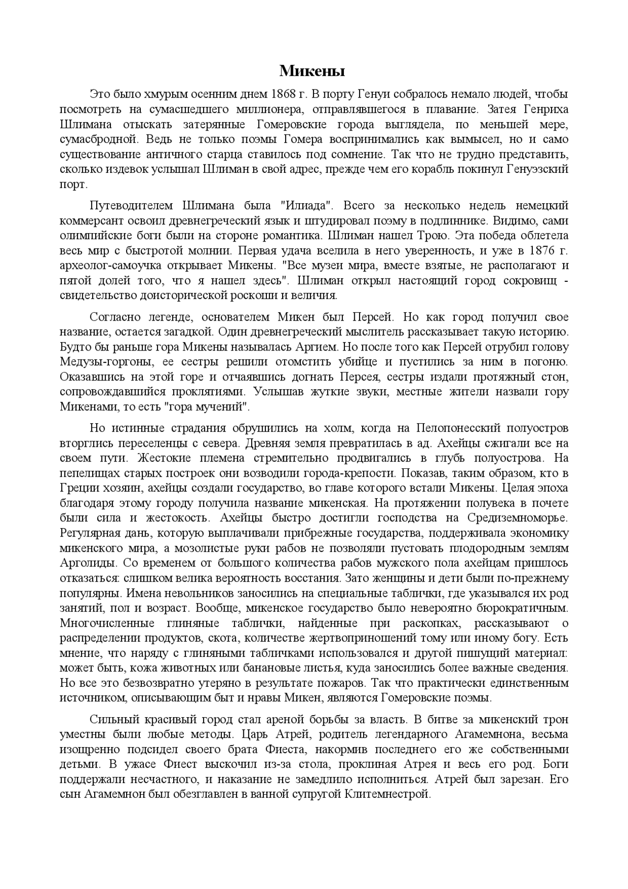 Микены конспект География Docsity