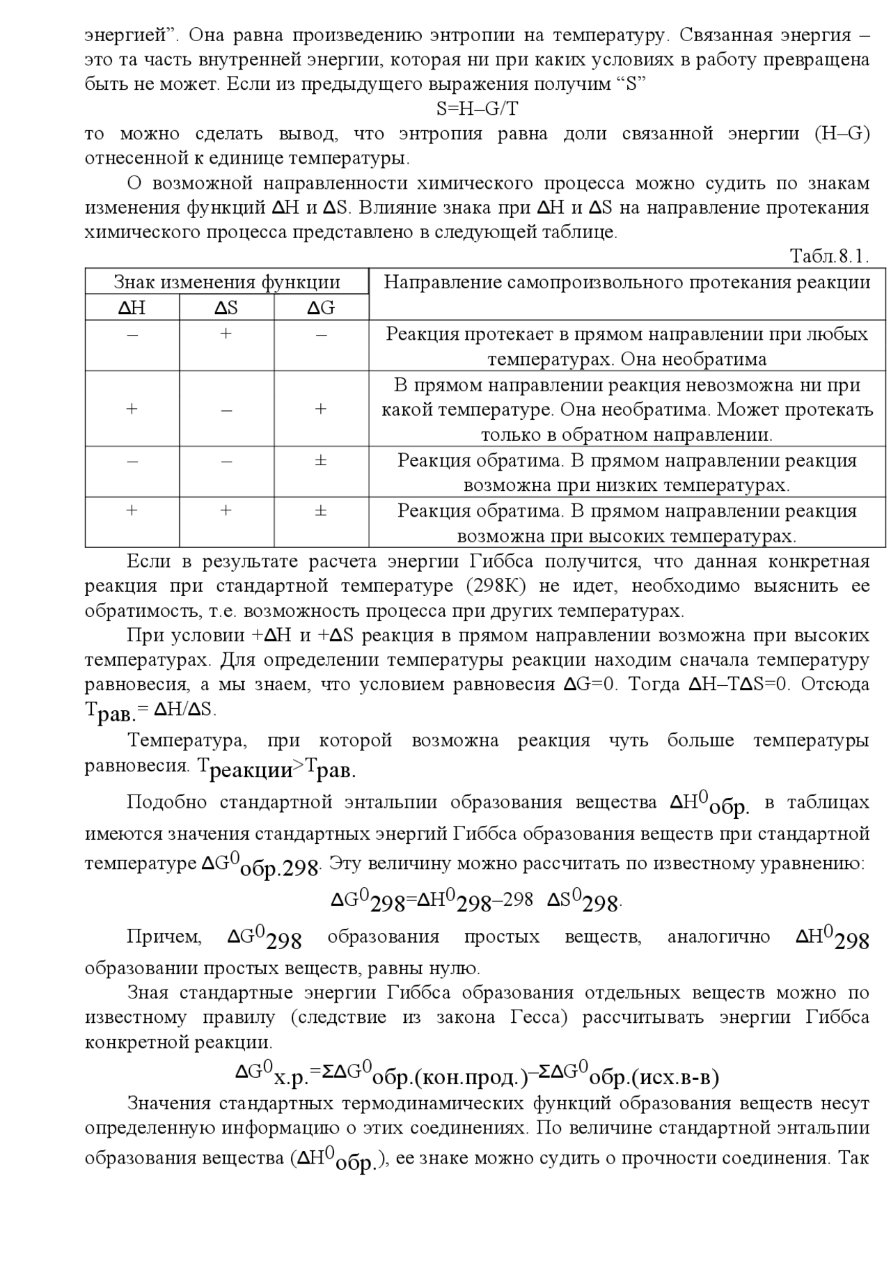 Общие химические и экологические закономерности конспект Химия
