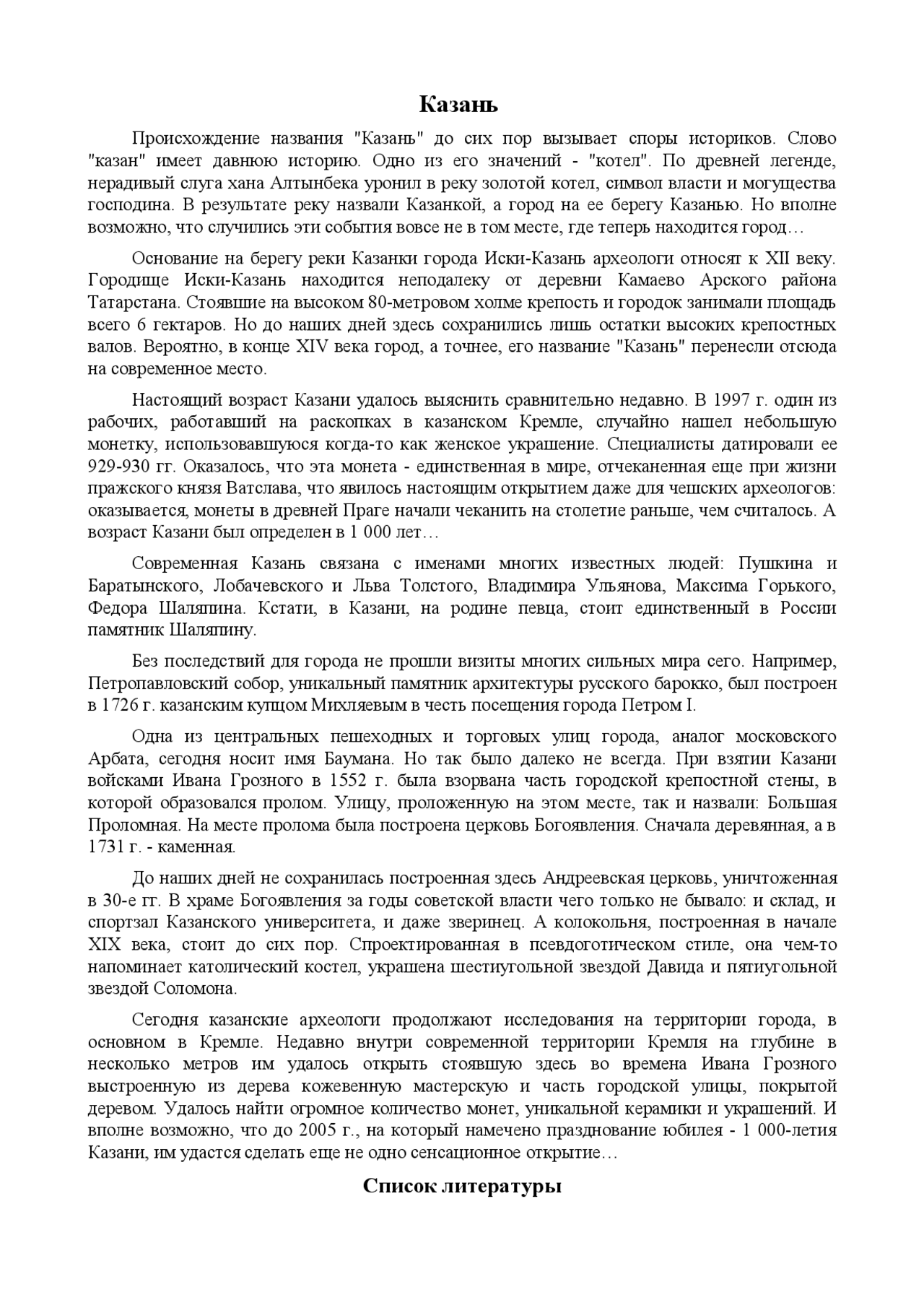 Казань конспект География Docsity