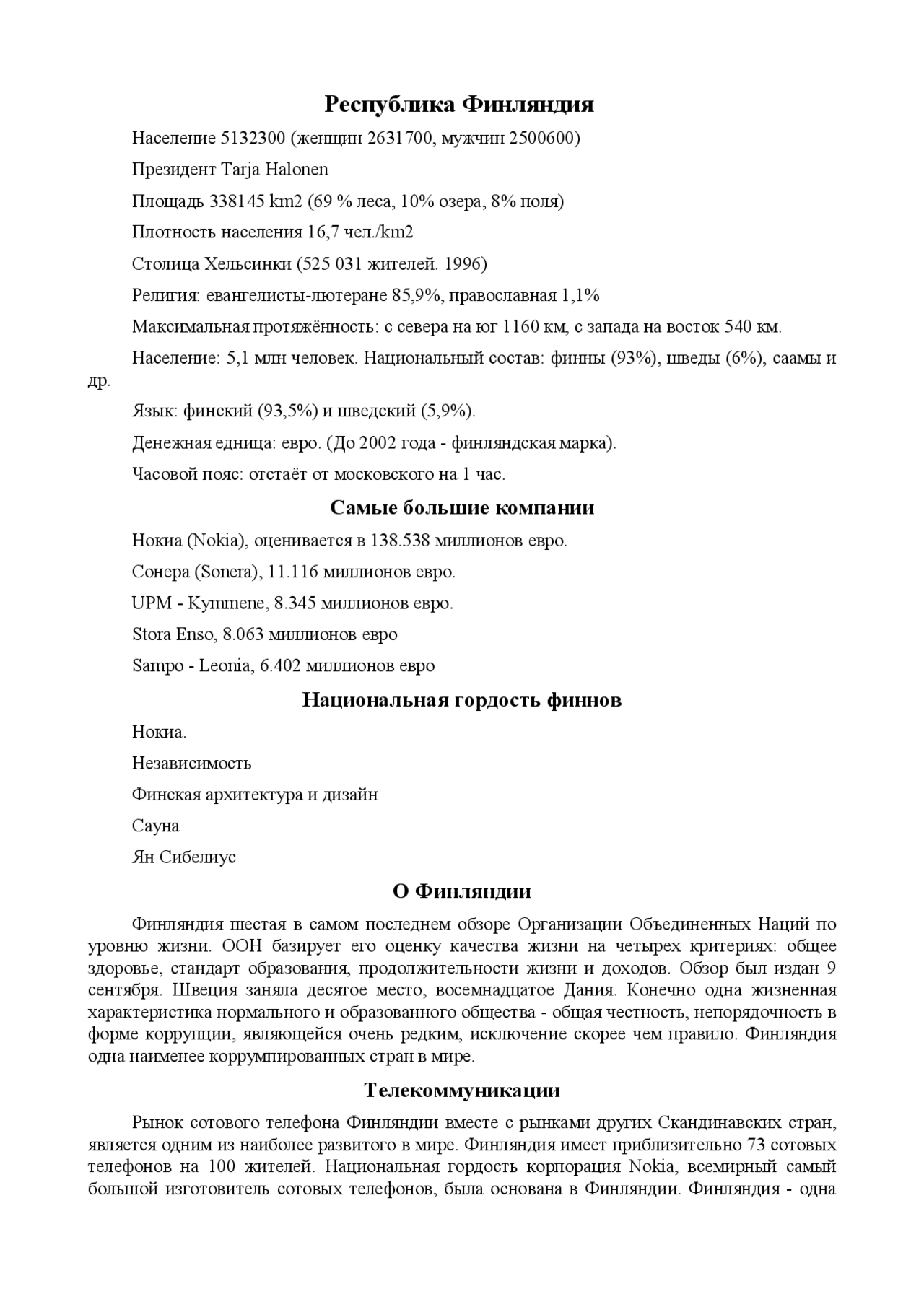 Республика Финляндия конспект География Docsity
