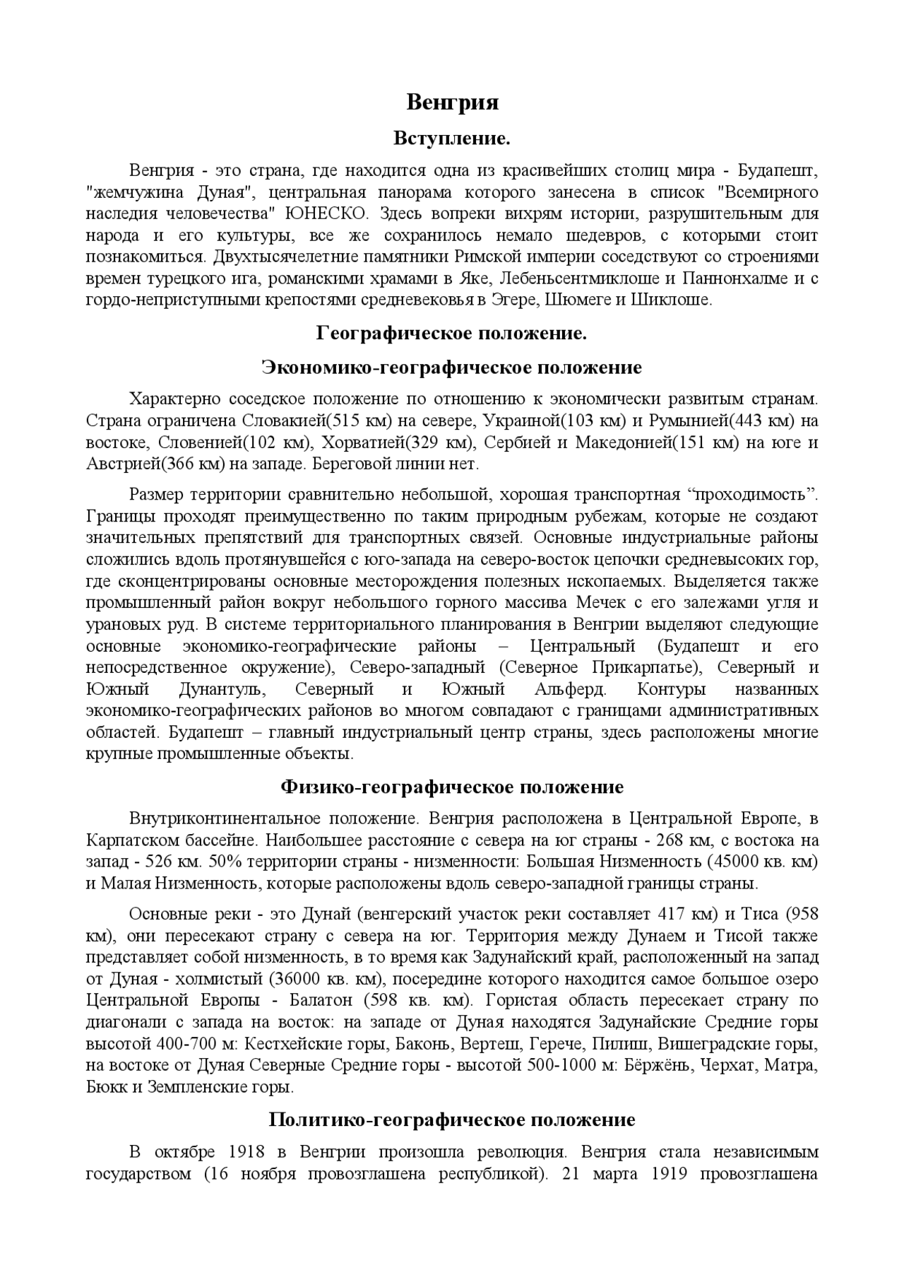 Венгрия конспект География Рефераты География Docsity