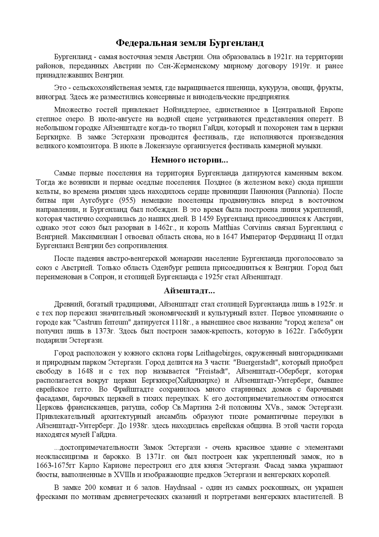 Бургенланд конспект География Docsity