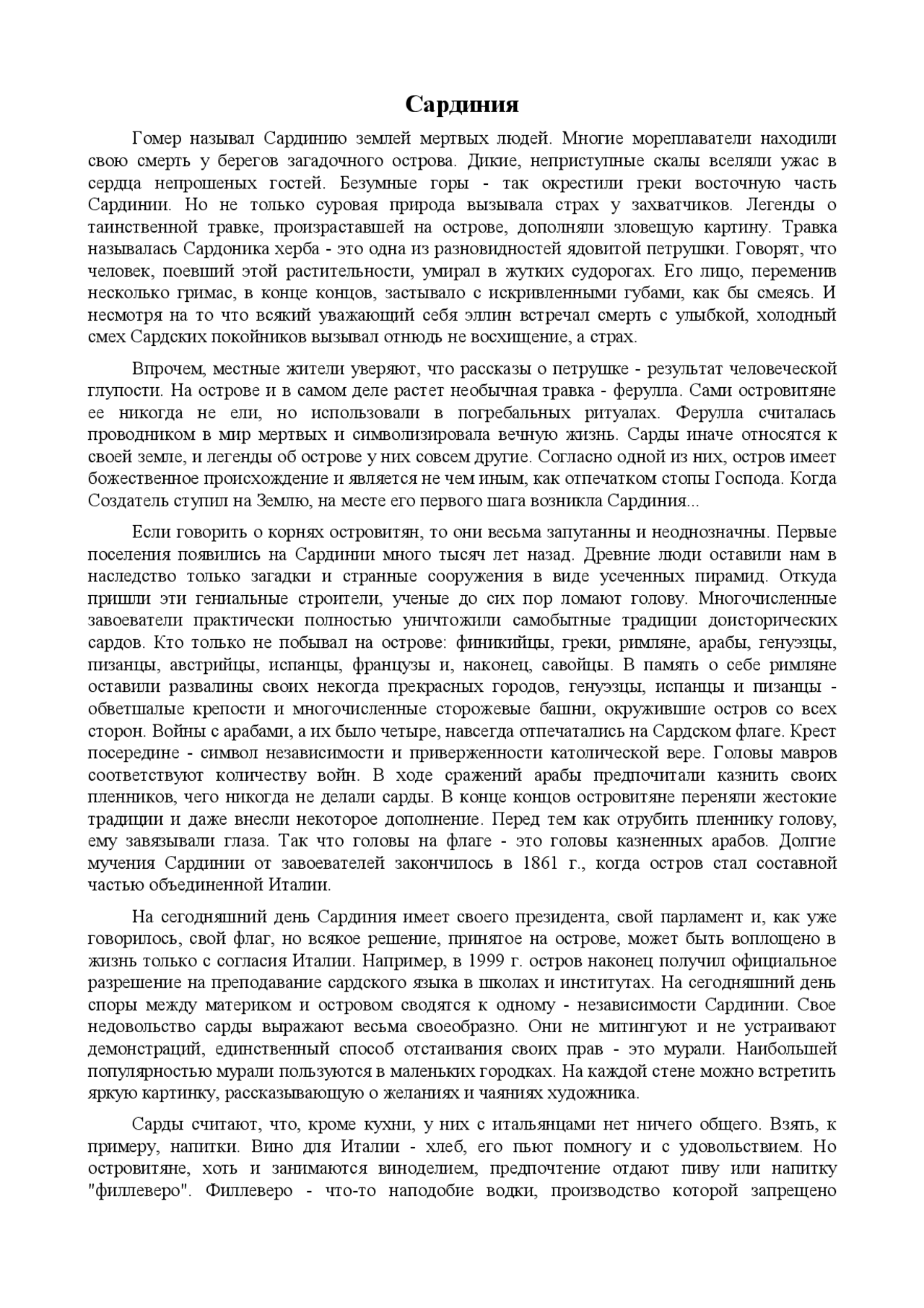 Сардиния конспект География Docsity