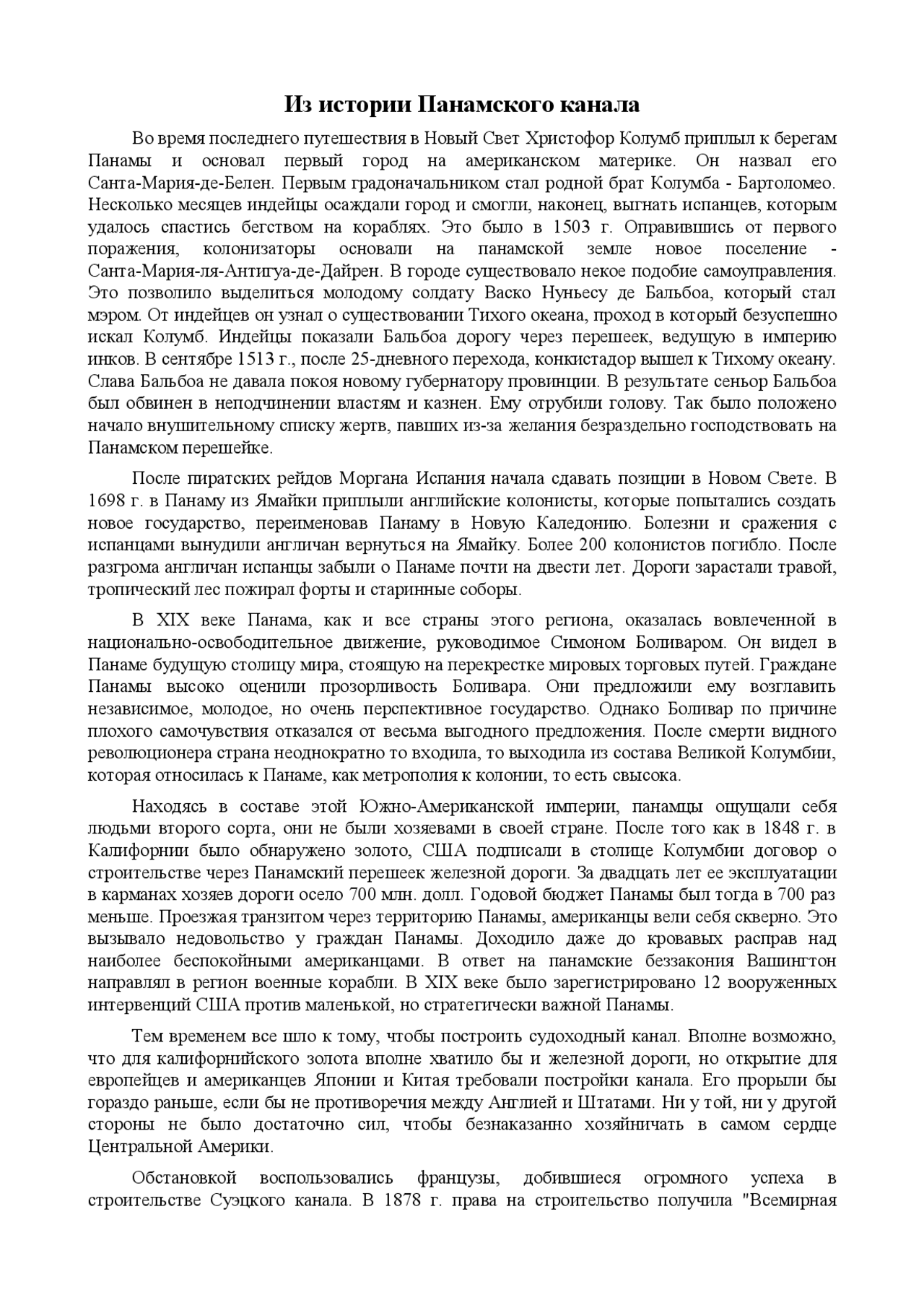 Из истории Панамского канала конспект География Docsity