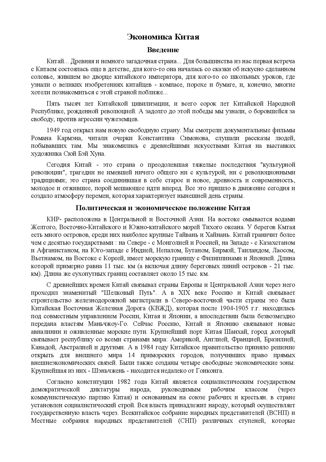 Экономика Китая конспект География Docsity