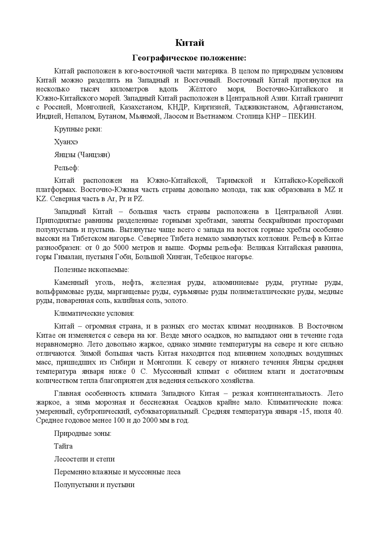 Западный Китай конспект География Docsity