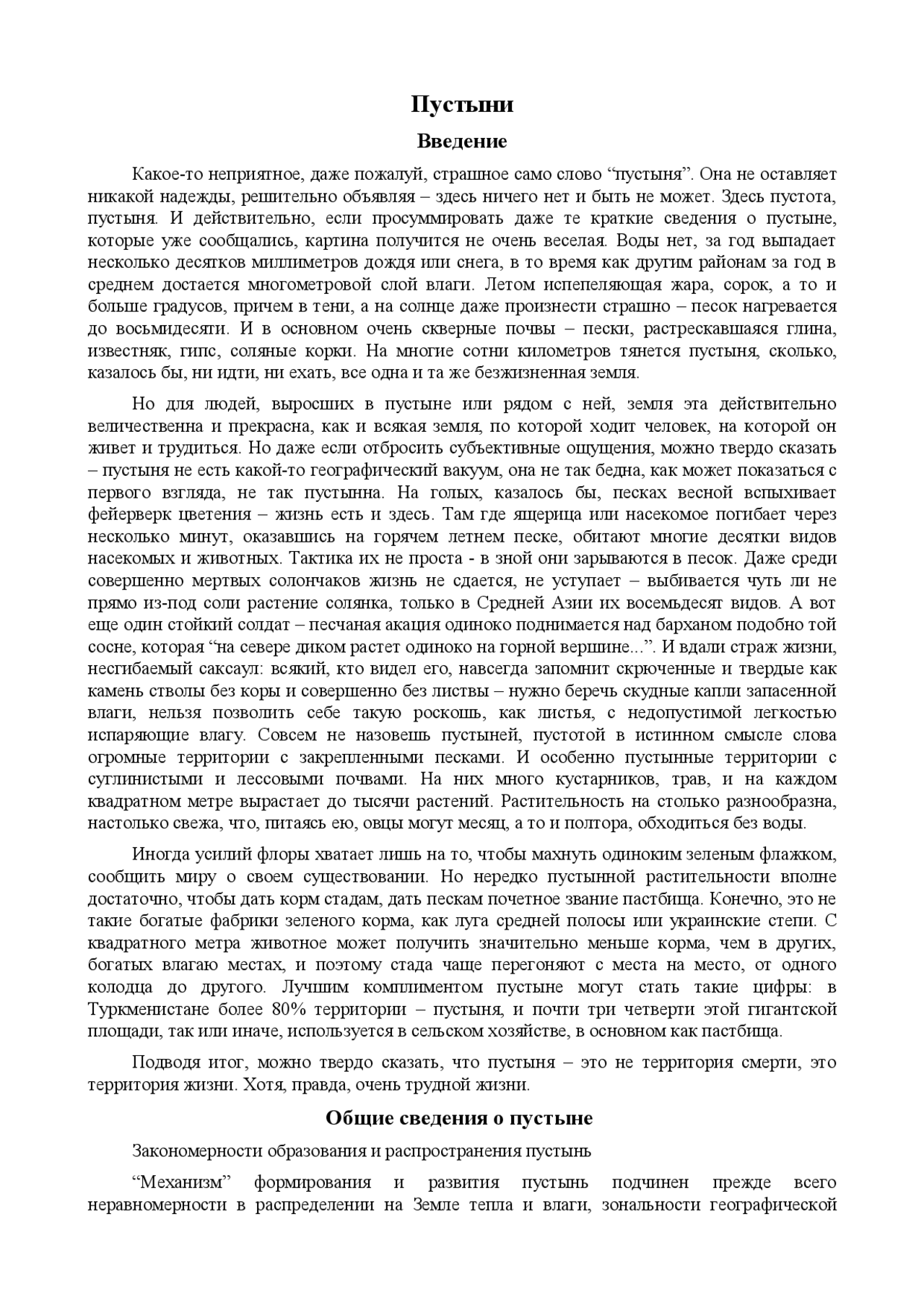 Пустыни конспект География Docsity
