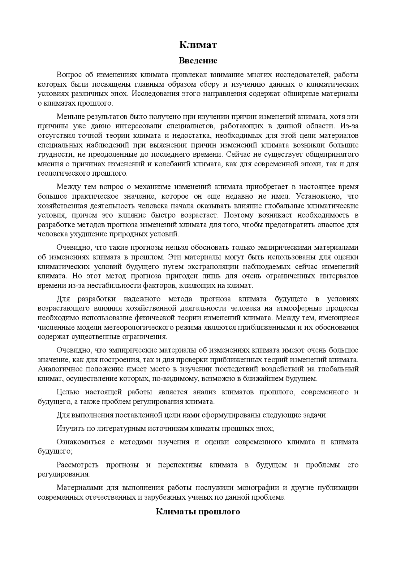 Климат конспект География Docsity