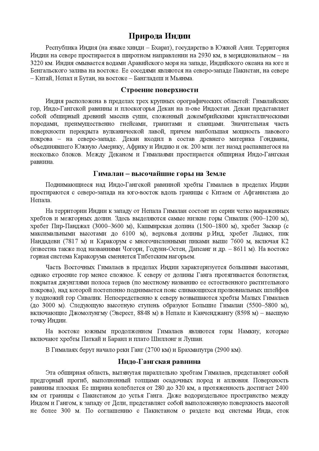 Природа Индии конспект География Docsity
