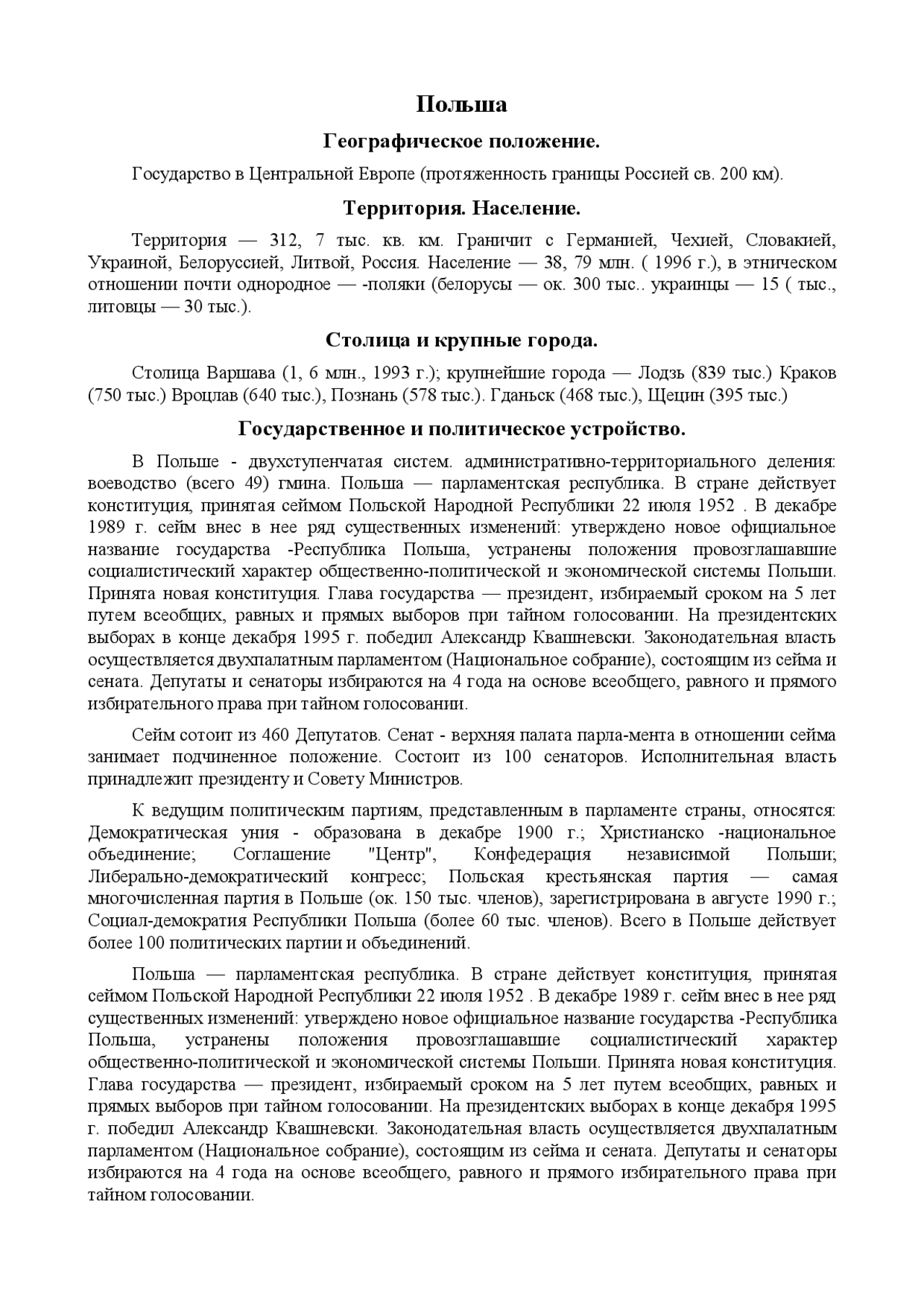 Польша Географическое положение конспект География Рефераты