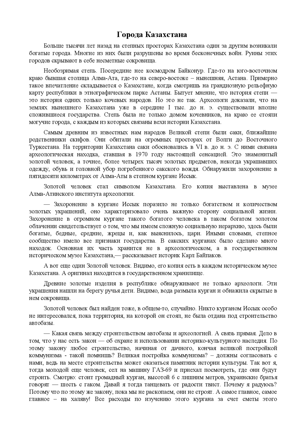 Города Казахстана конспект География Рефераты География Docsity