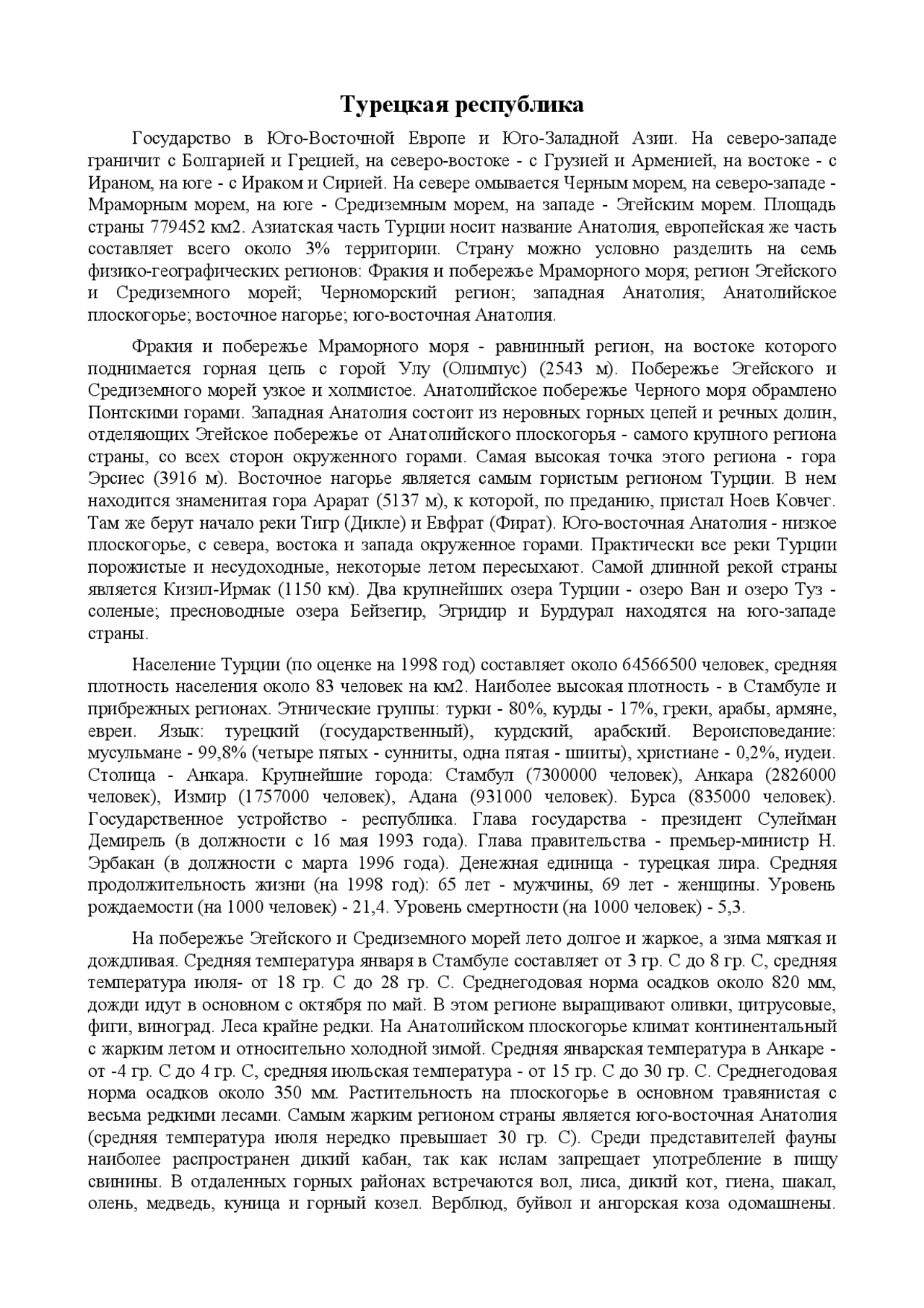 Турецкая республика конспект География Docsity