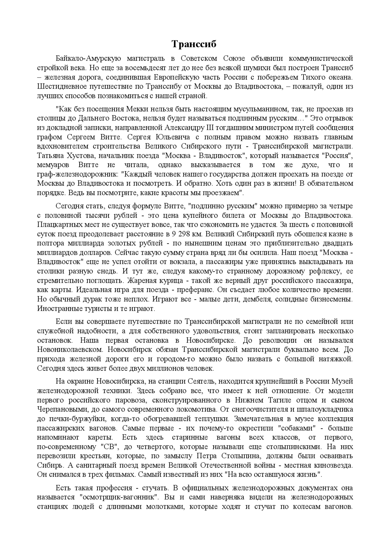 Транссиб конспект География Docsity
