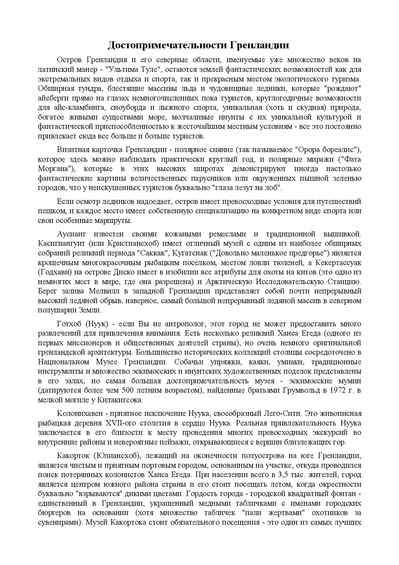 Достопримечательности Гpенландии конспект География Docsity