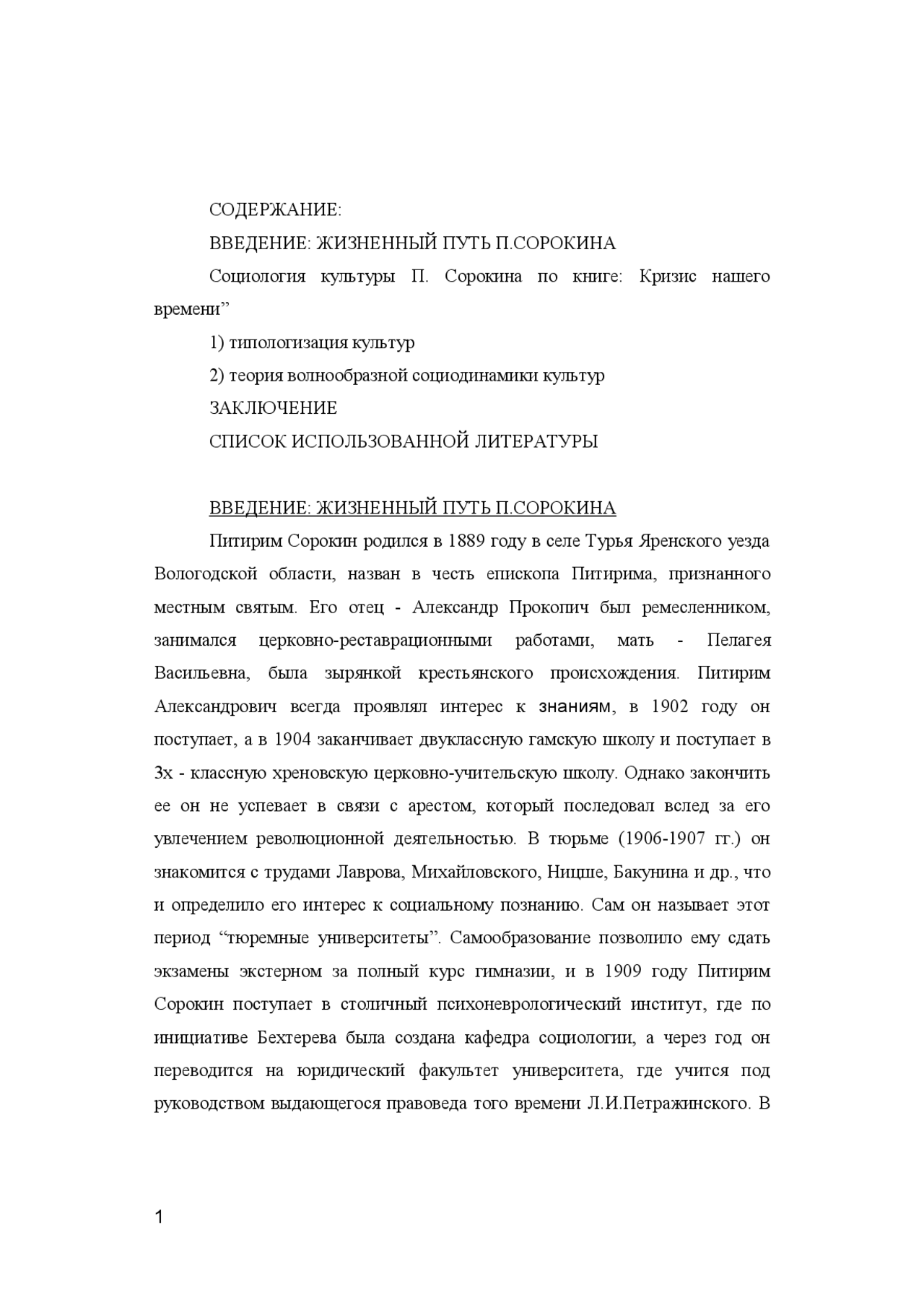 Питирим Сорокин конспект Социология Docsity