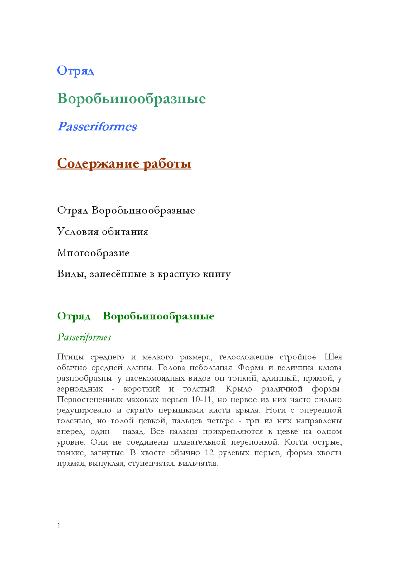 Воробьинообразные конспект Зоология Docsity