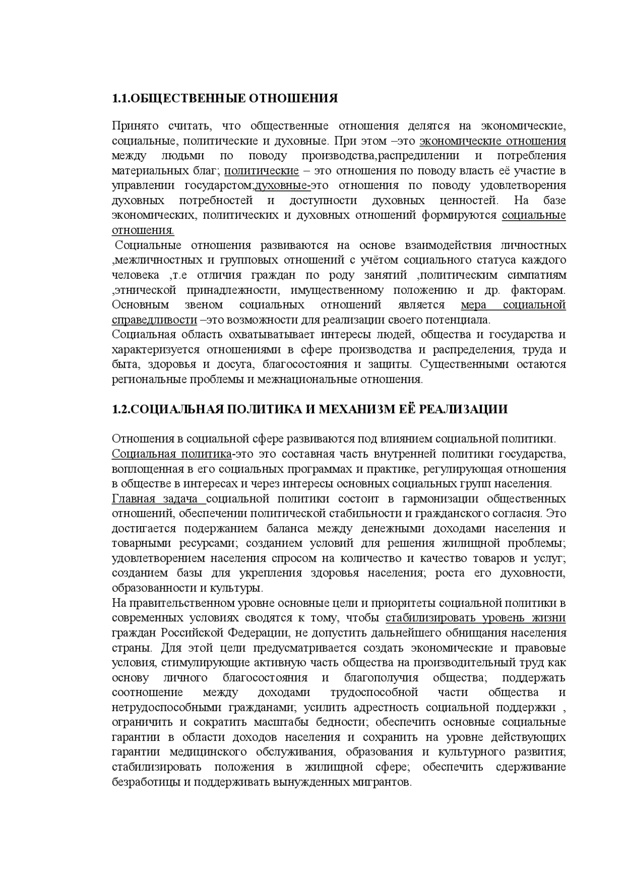 Общественные отношения конспект Социология Docsity