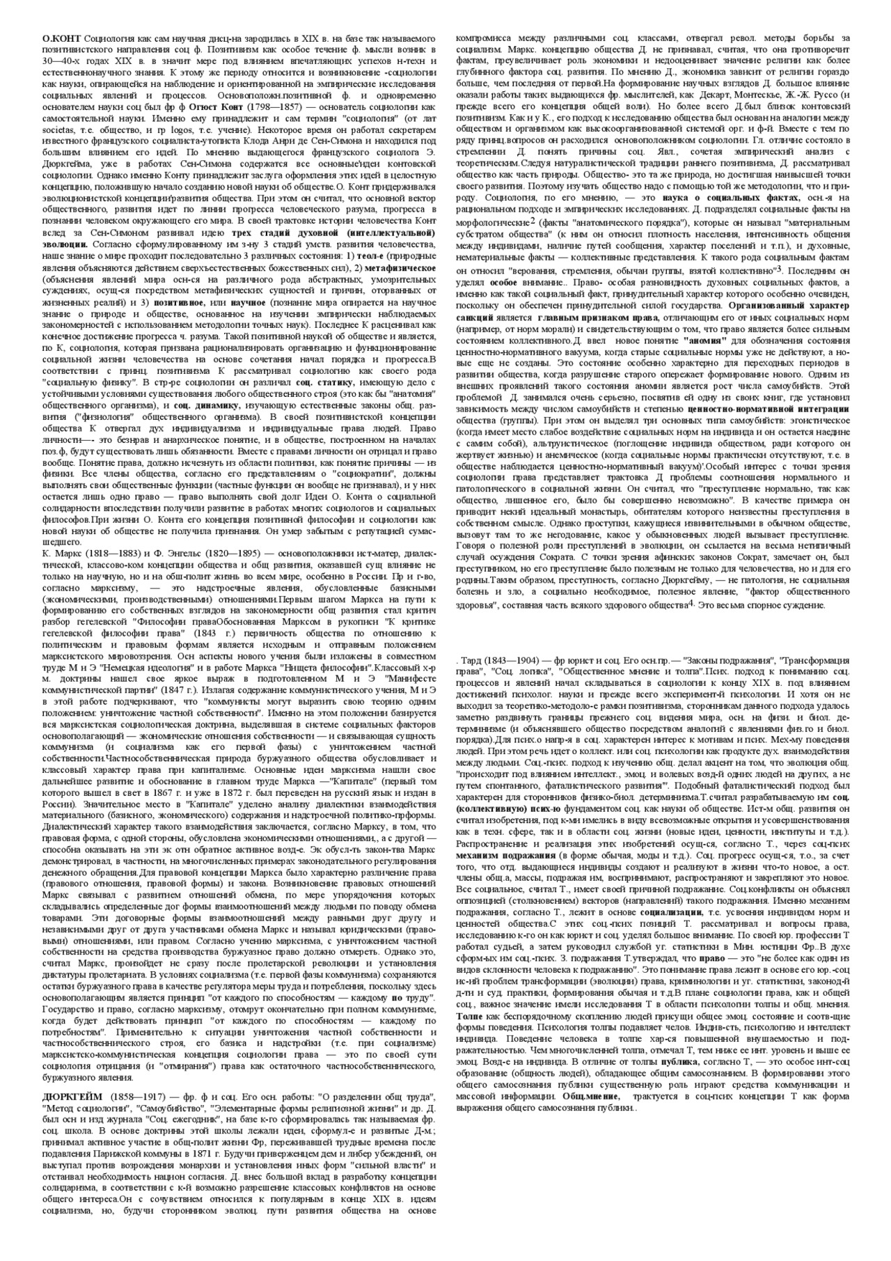 Социология конспект Социология Docsity