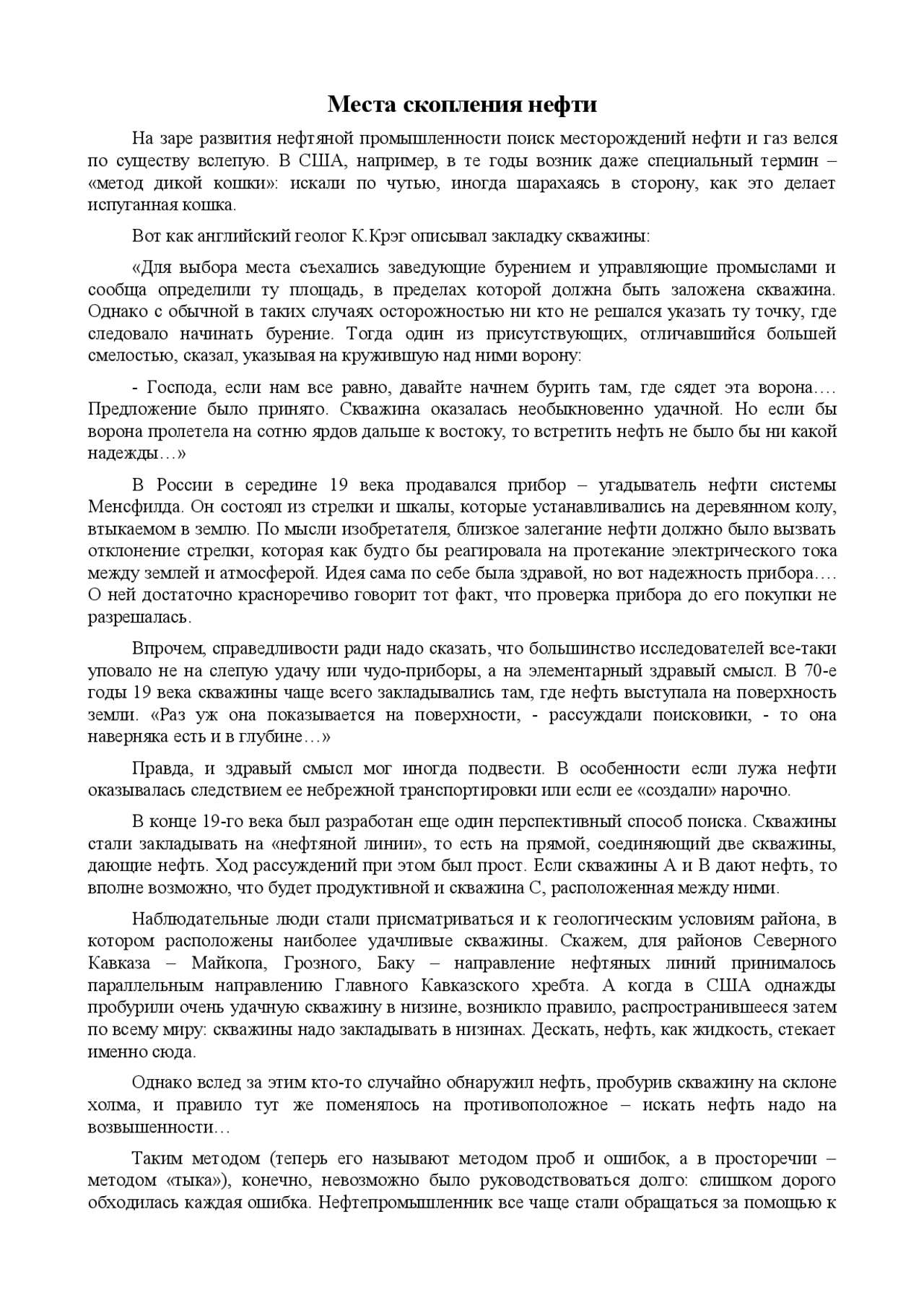 Места скопления нефти конспект География Docsity