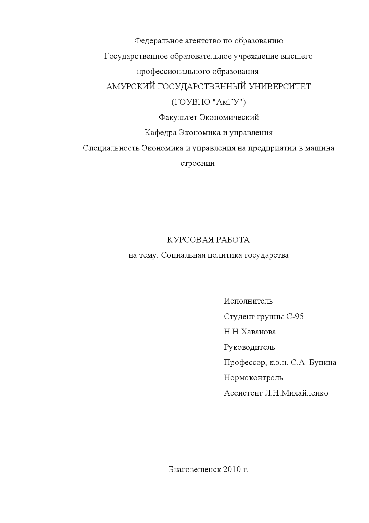 Социальная политика государства конспект Социология Docsity