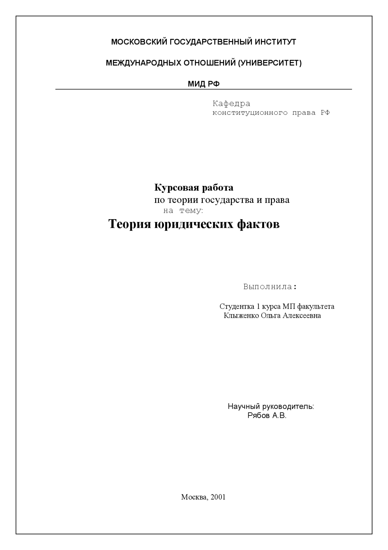 Теория юридических фактов конспект Теория государства и права