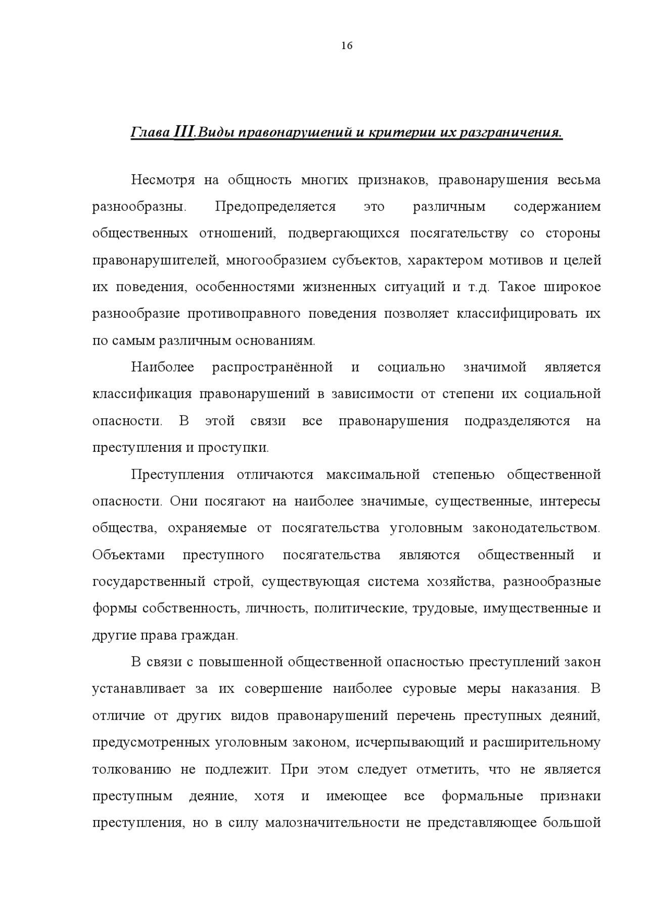 Виды правонарушений и критерии их разграничения - конспект - Теория ...